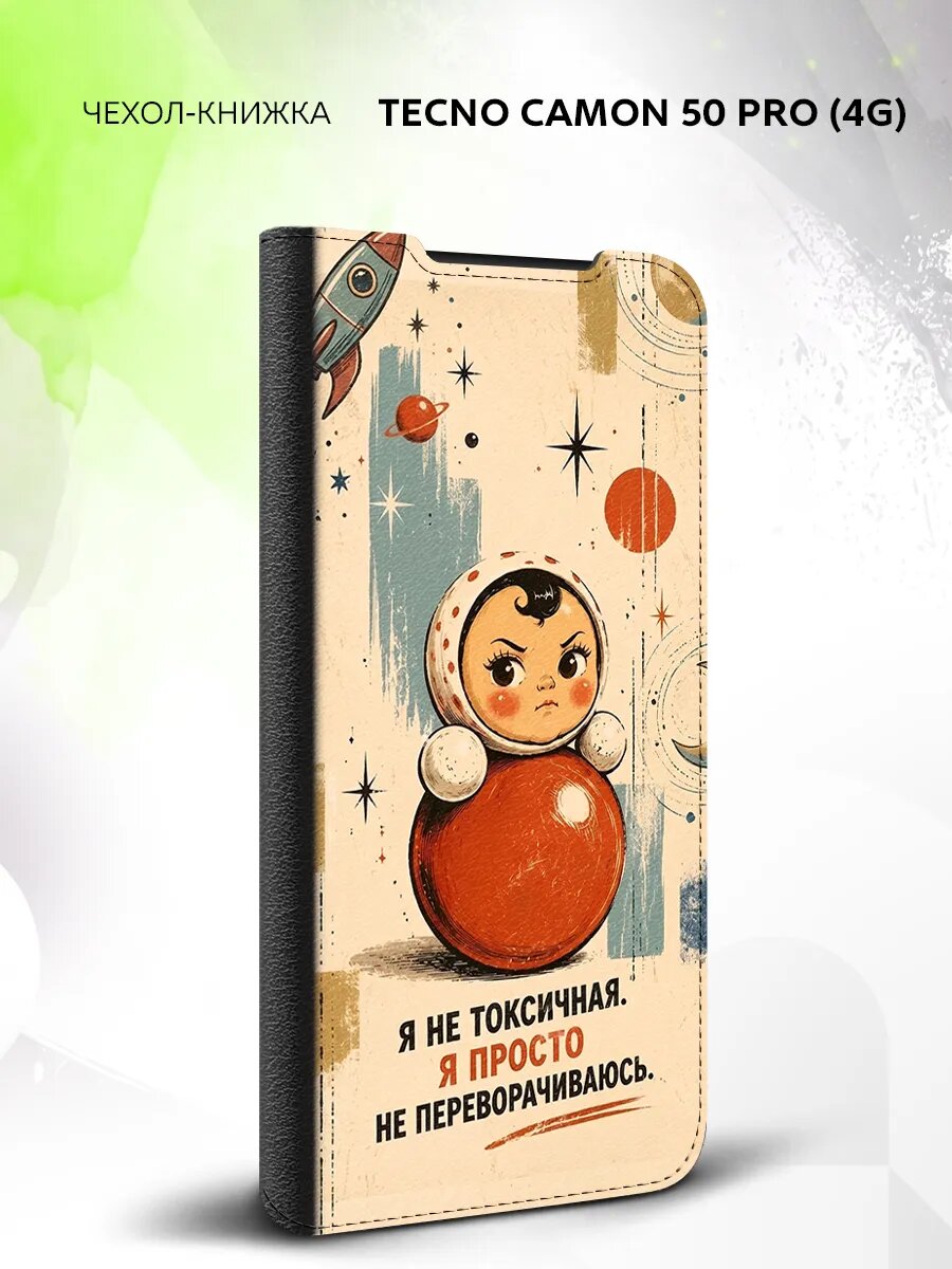 Чехол книжка на Tecno Camon 50 Pro (4G), Техно Камон 50 Про (4Джи), защитный, эко-кожа и с принтом