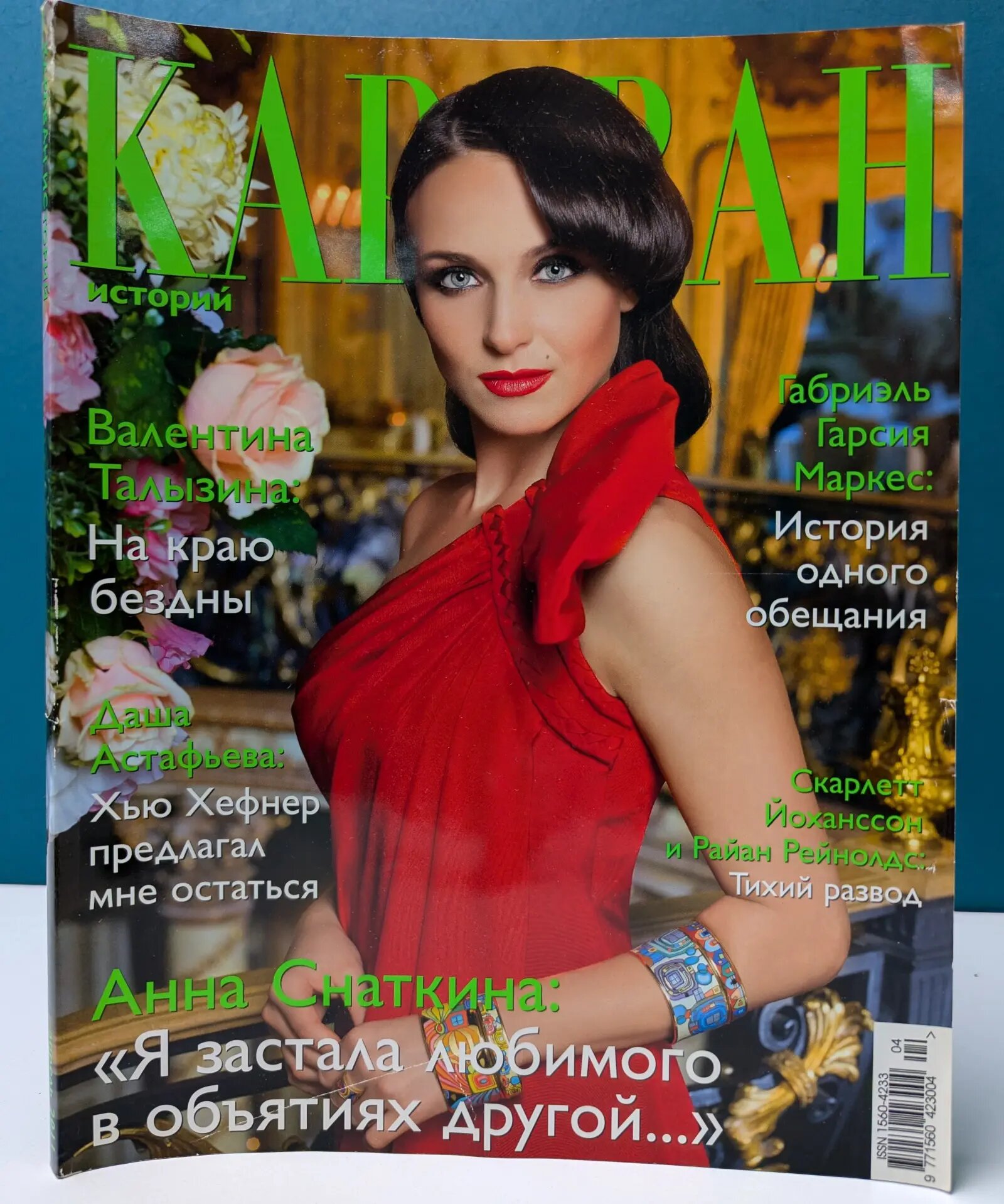 Караван историй. Выпуск № 4/2011 Сборник 2011