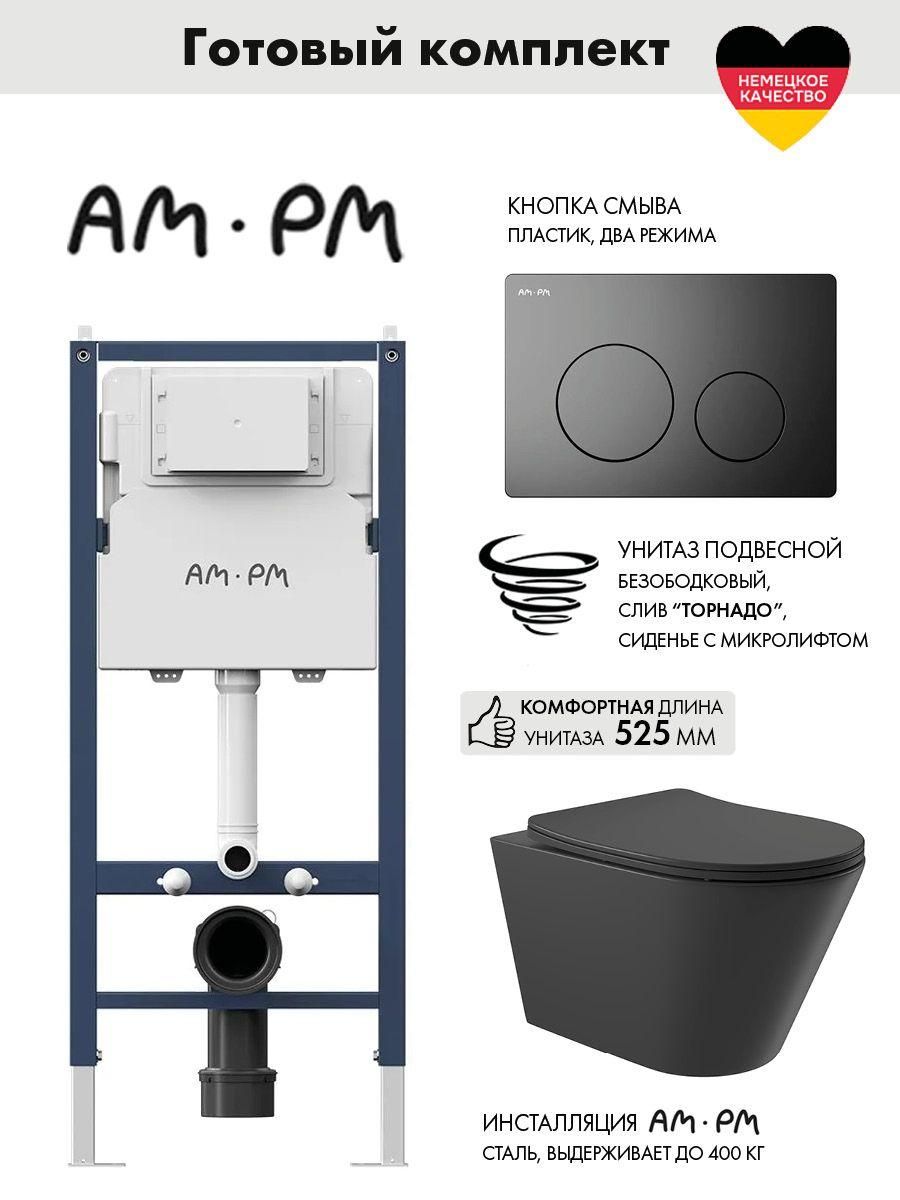 Система инсталляций и смыва Am.Pm I012709.013839703000