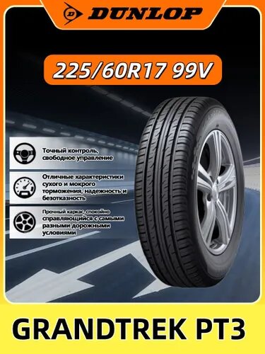 Dunlop GRANDTREK PT3 Шины летние 225/60 R17 99V