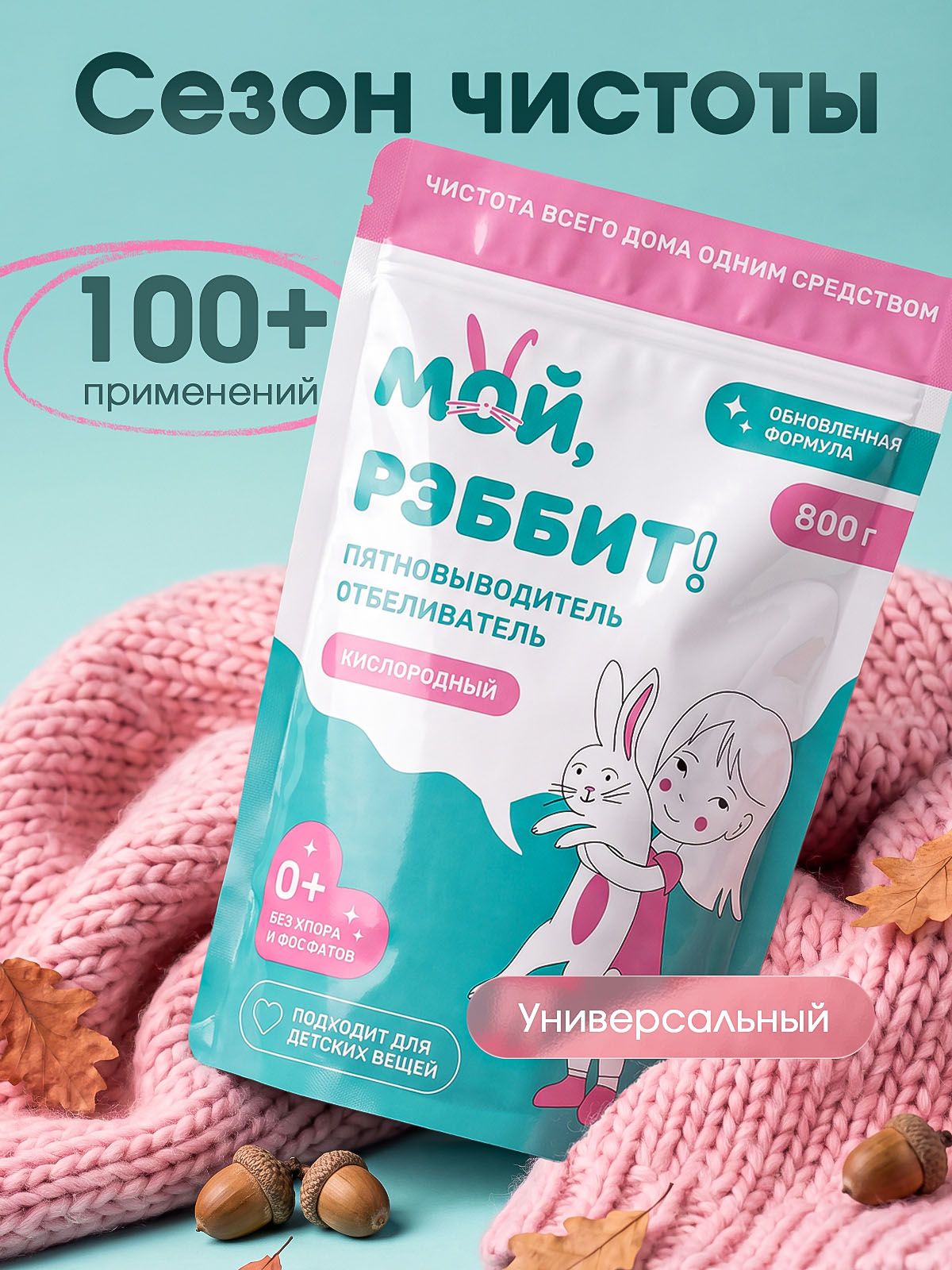 Кислородный отбеливатель-пятновыводитель для дома