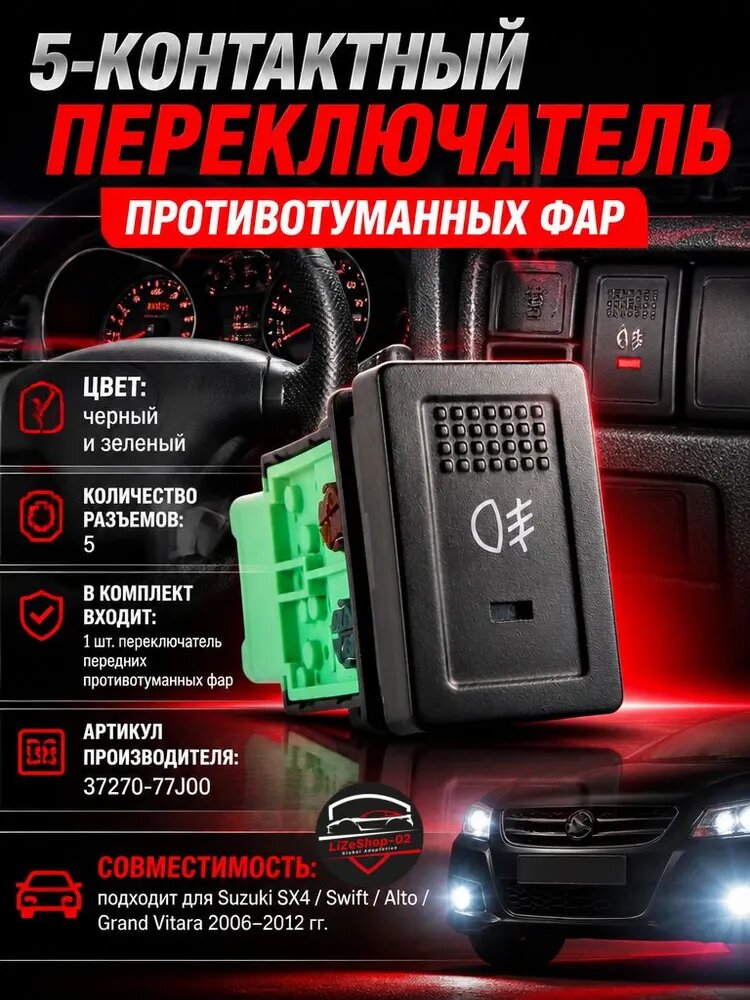 Кнопка на приборной панели арт. 37270-77J00