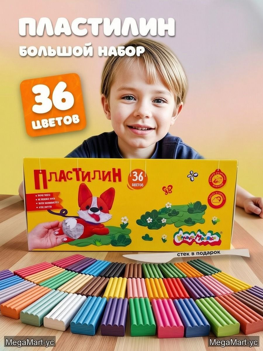 Пластилин для лепки Каляка-Маляка классический, большой набор, 36 цветов, 540 г