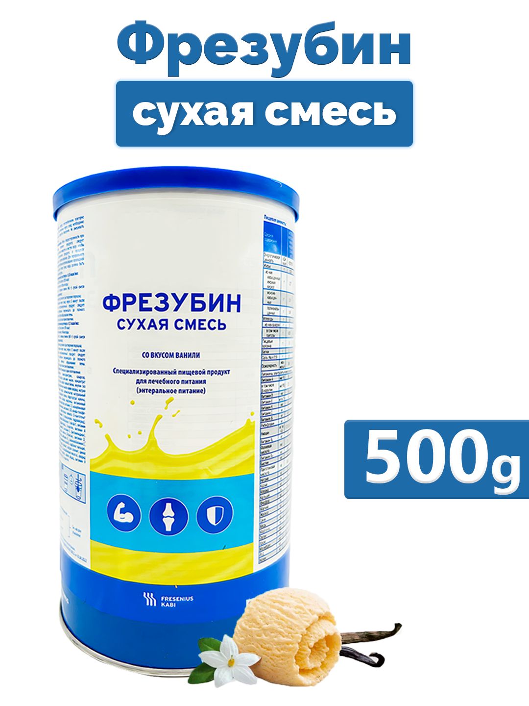 Фрезубин Сухая смесь с пищевыми волокнами, со вкусом ванили, 500 гр