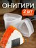 Форма для онигири