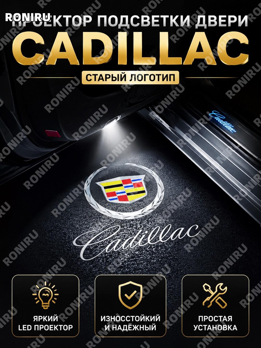 Лазерная лампа подсветки двери Cadillac LED, проектор приветственного света, версия Старый знак, подсветка авто