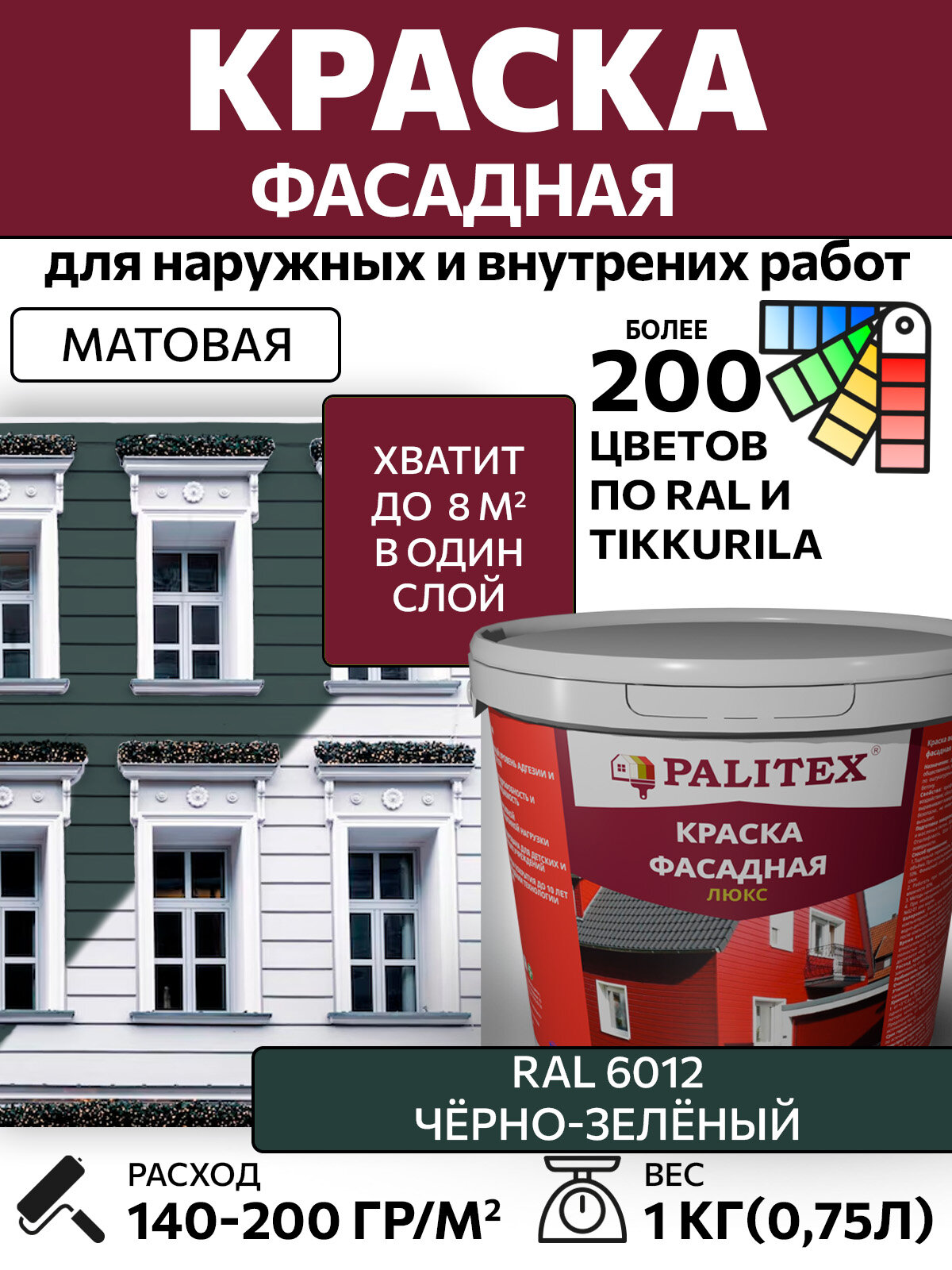 Краска водно-дисперсионная акриловая фасадная PALITEX люкс RAL 6012 Цвет Чёрно-зелёный 1 кг