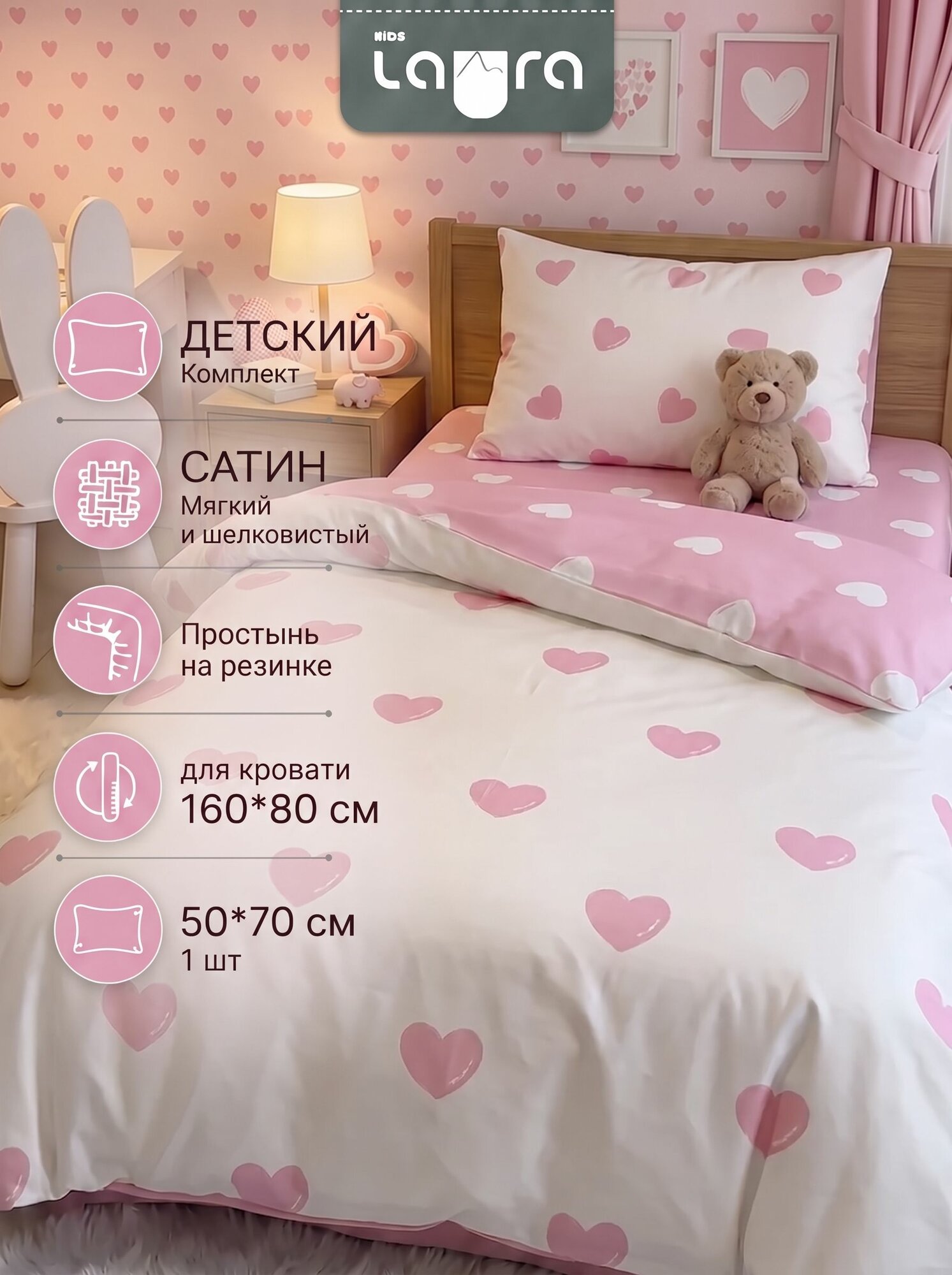 LauraKids Постельное белье детское 160х80 комплект на резинке Сатин
