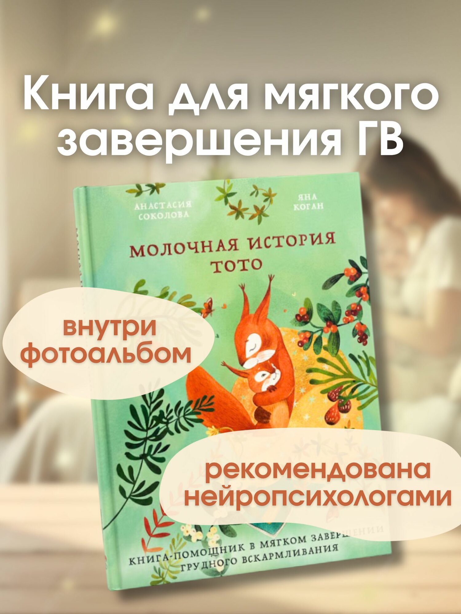 Сказка про отлучение от груди. "Молочная история Тото". Сказкотерапия. Мягкое завершение грудного вскармливания.