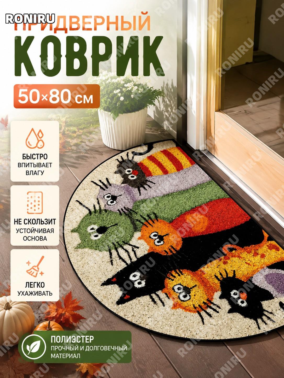 Коврик для входной двери ZY1015-4 50×80 см обновлённая версия, полиэстер, клен и тыква для прихожей осенний декор