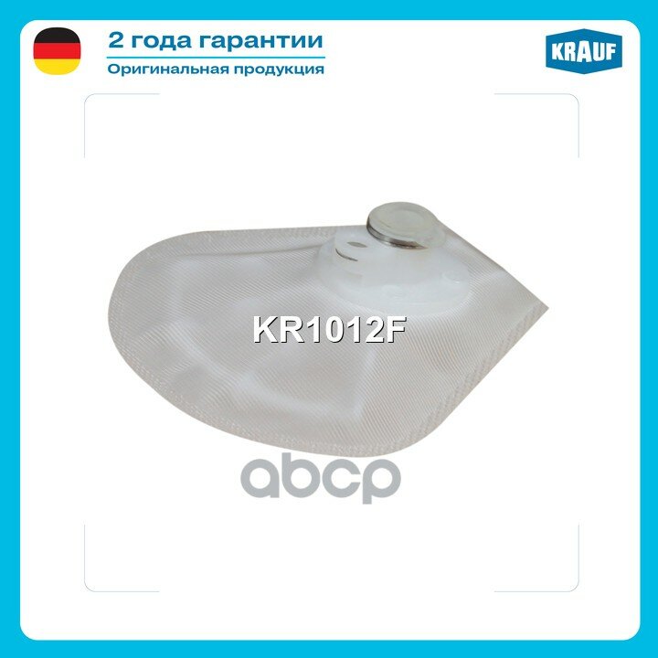 Сетка-фильтр для бензонасоса Krauf арт. KR1012F