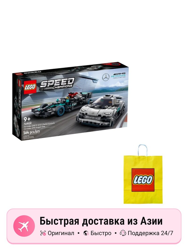 Конструктор LEGO Mercedes-AMG F1 W12 E Performance & Mercedes-AMG Project One, 1311736125