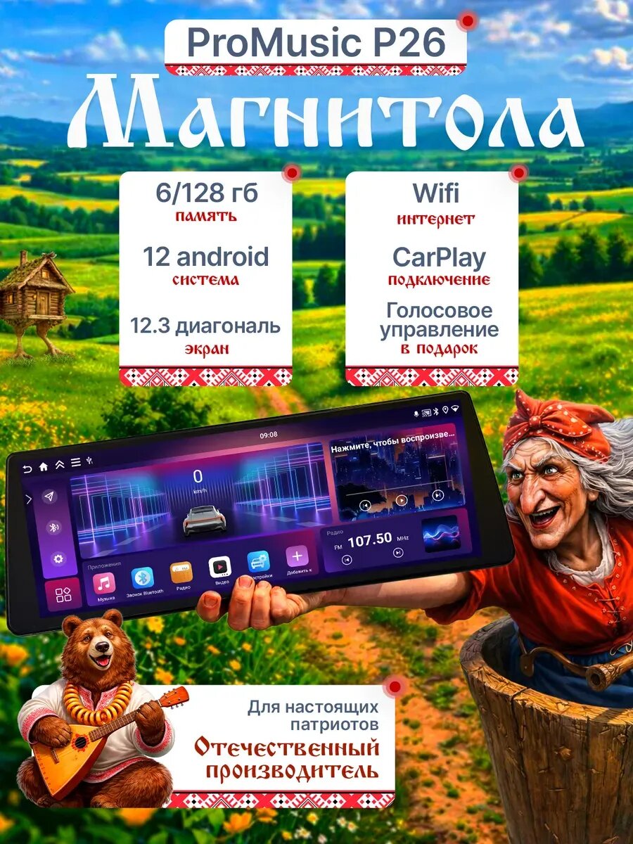 Магнитола P26 универсальная на любой автомобиль 6/128