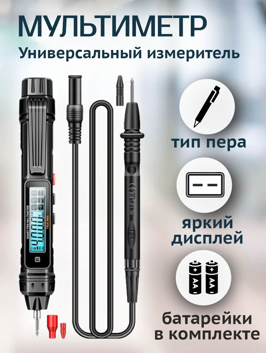 Мультиметр цифровой тестер напряжения
