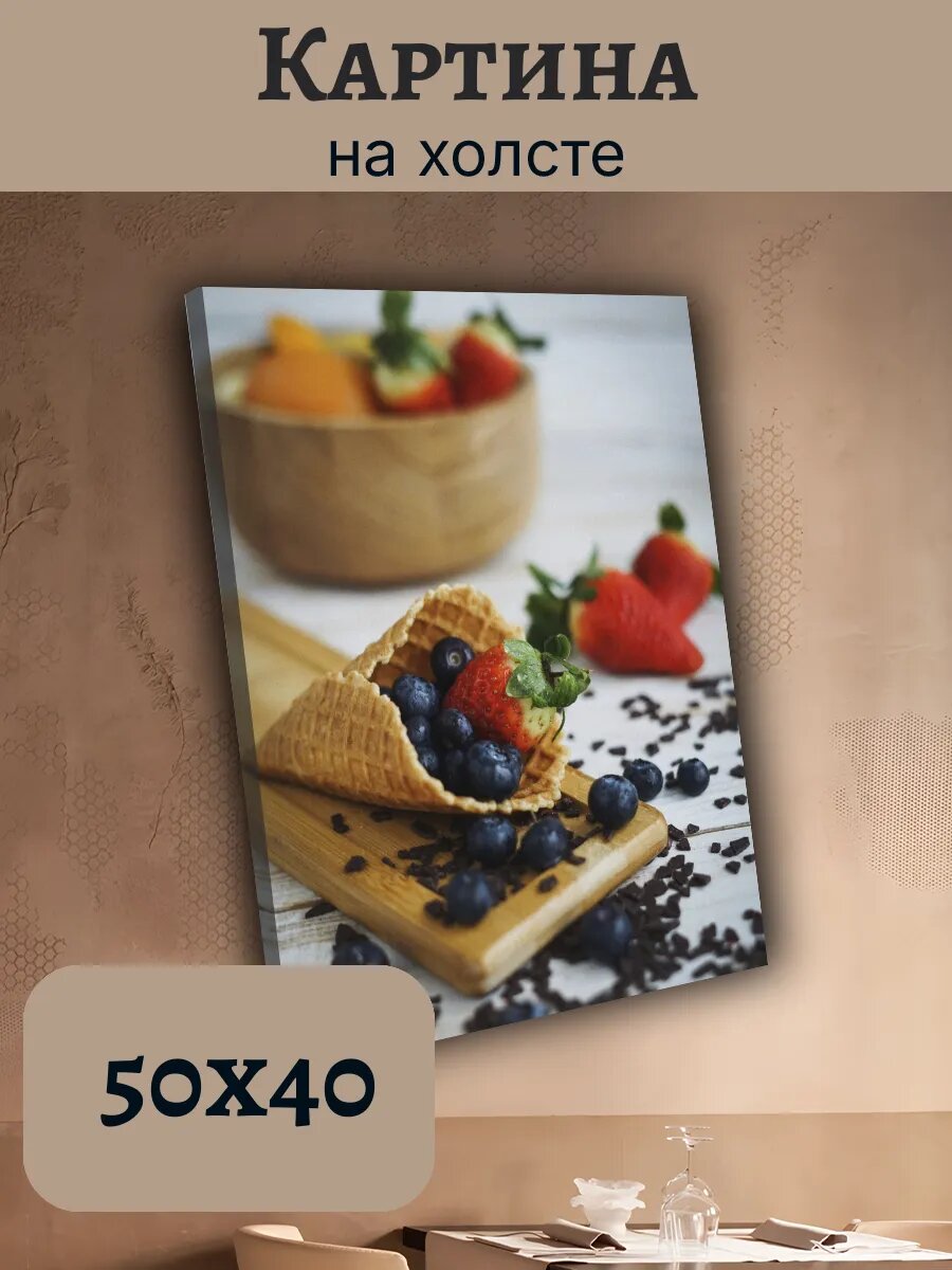 Картина Еда Food Кухня Эстетика 40x50 вафельный рожок