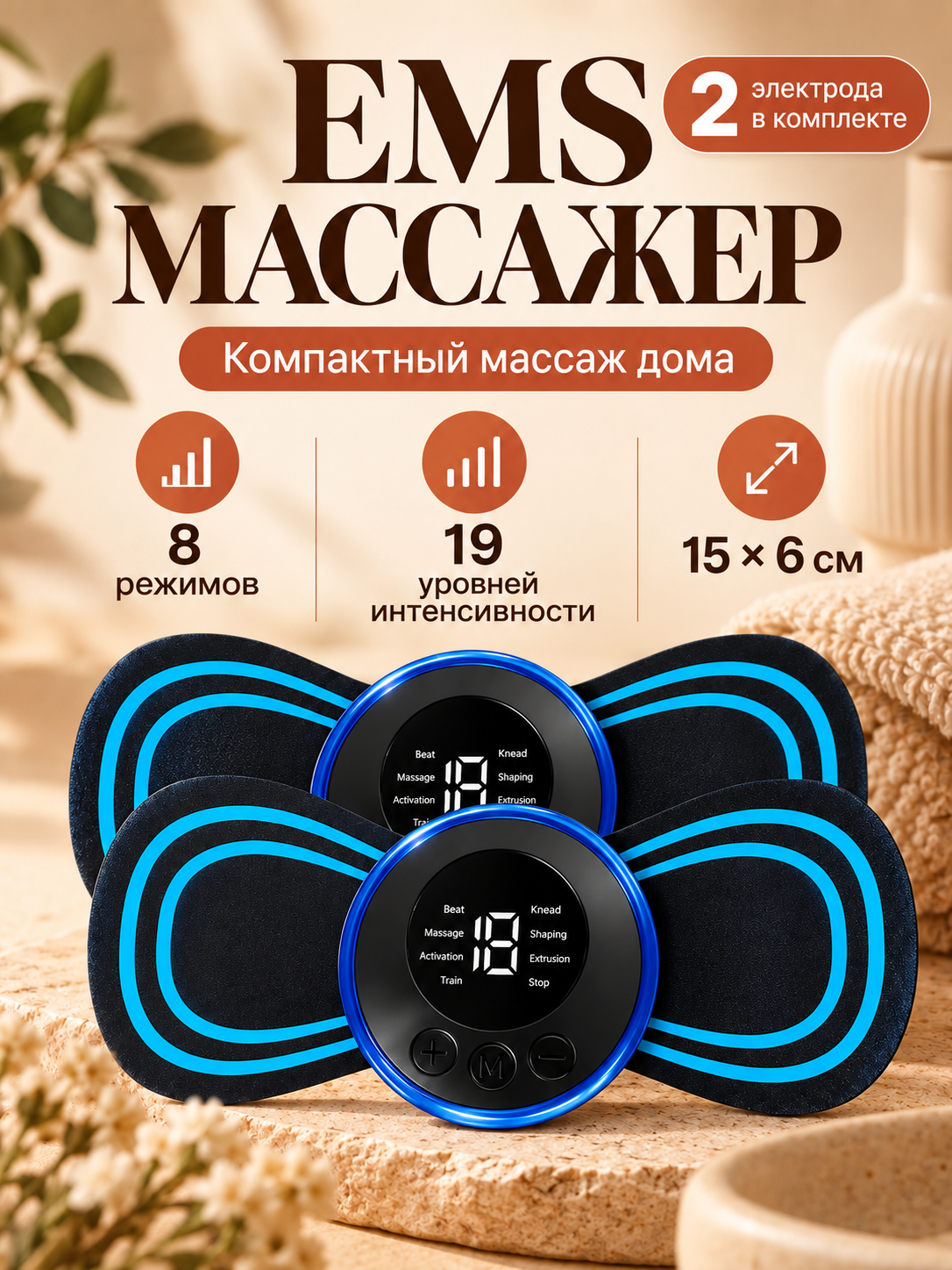 Миостимулятор для тела и и пресса, 2 шт в наборе, универсальный массажер
