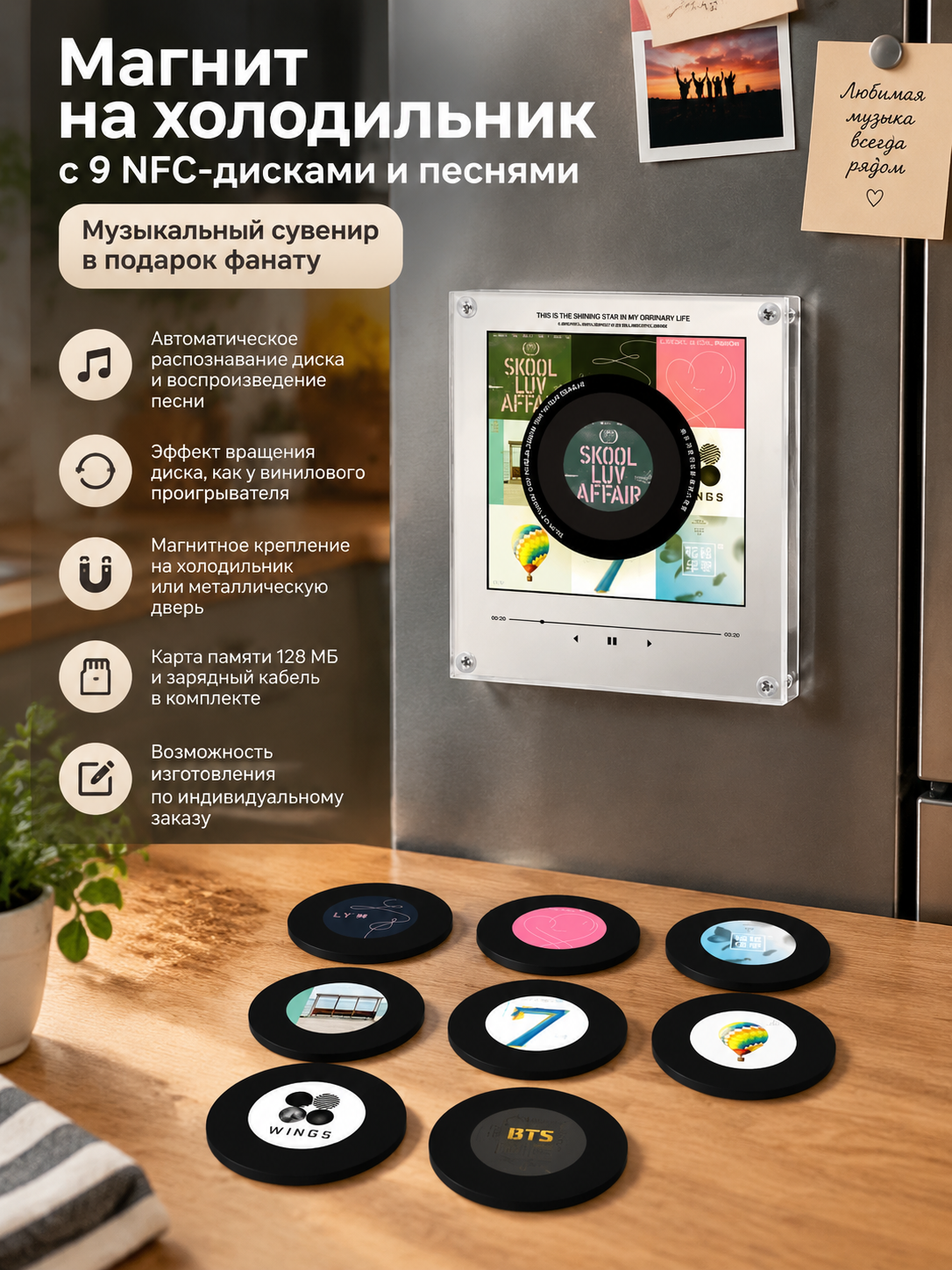 Магнит на холодильник с 9 NFC-дисками и песнями: музыкальный сувенир в подарок фанату