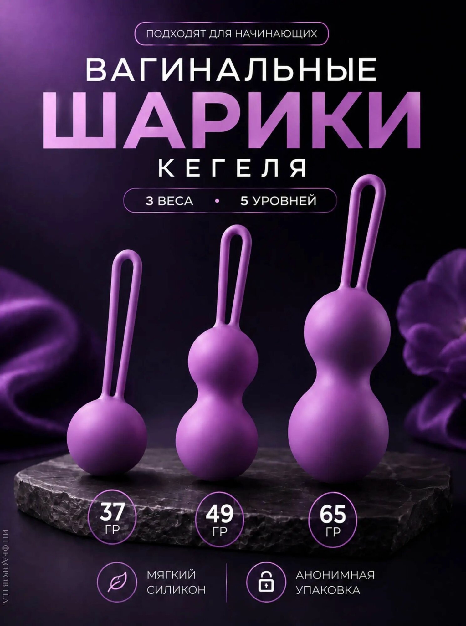 Вагинальные шарики / Тренажер Кегеля для новичков / Шарики для интимной гимнастики, 3 шт.