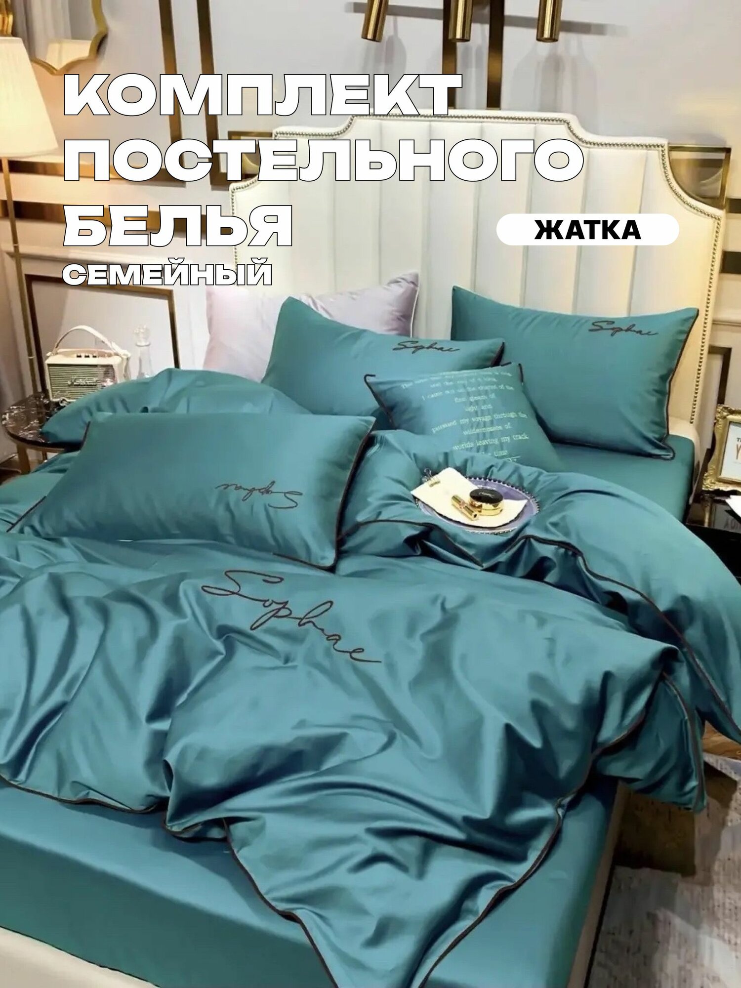 Постельное белье семейное Winni, комплект с 2 пододеяльниками, жатка, бирюзовый, пододеяльники на молнии 150х215 см, простыня на резинке 180х200х25 см, наволочки 50х70 и 70х70 см по 2 шт
