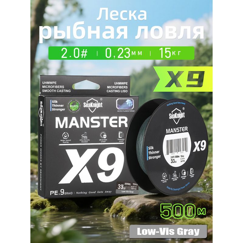 Seaknight Рыболовная леска X9 500 м серый 2.0