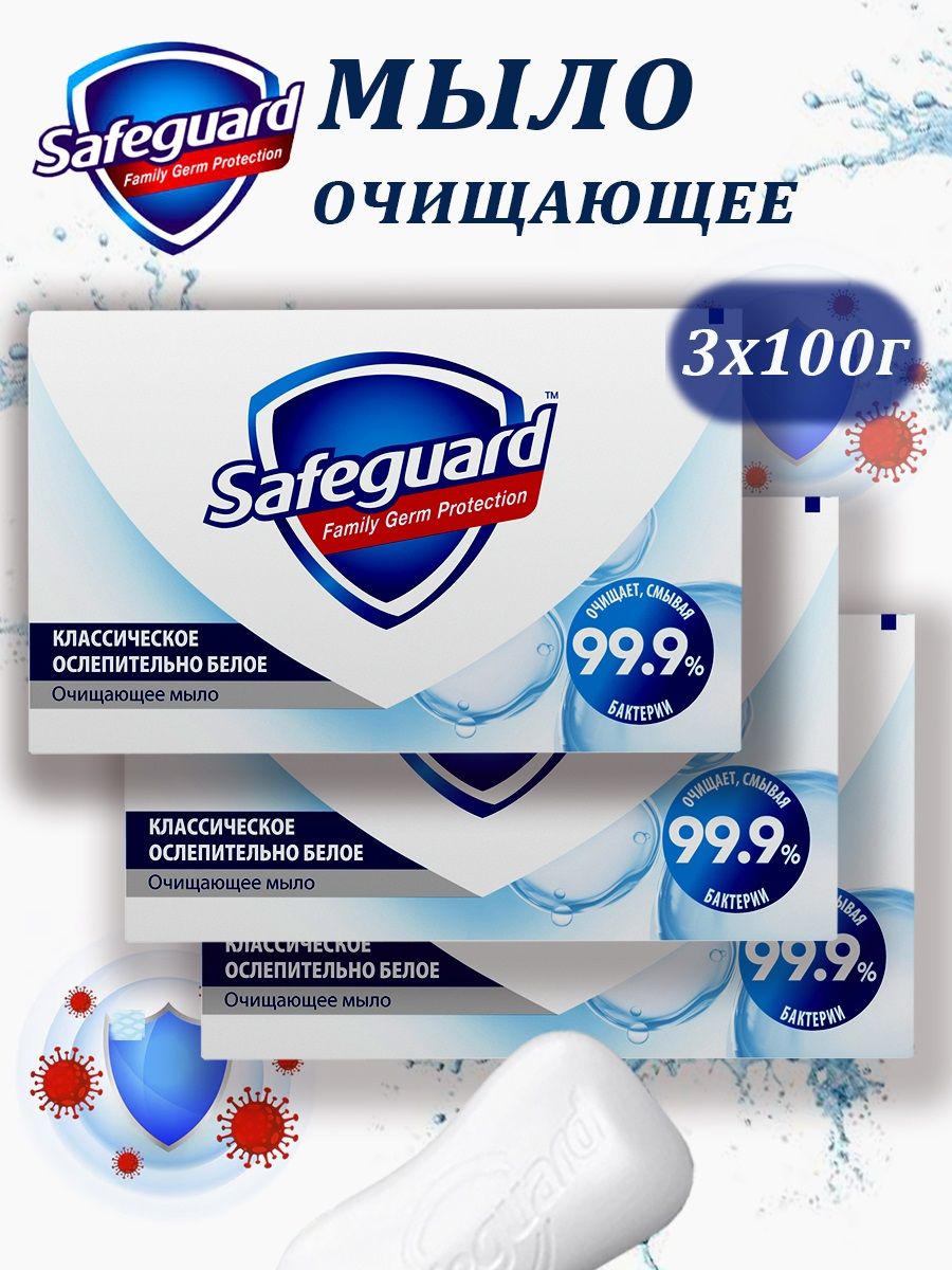 Safeguard Твердое мыло