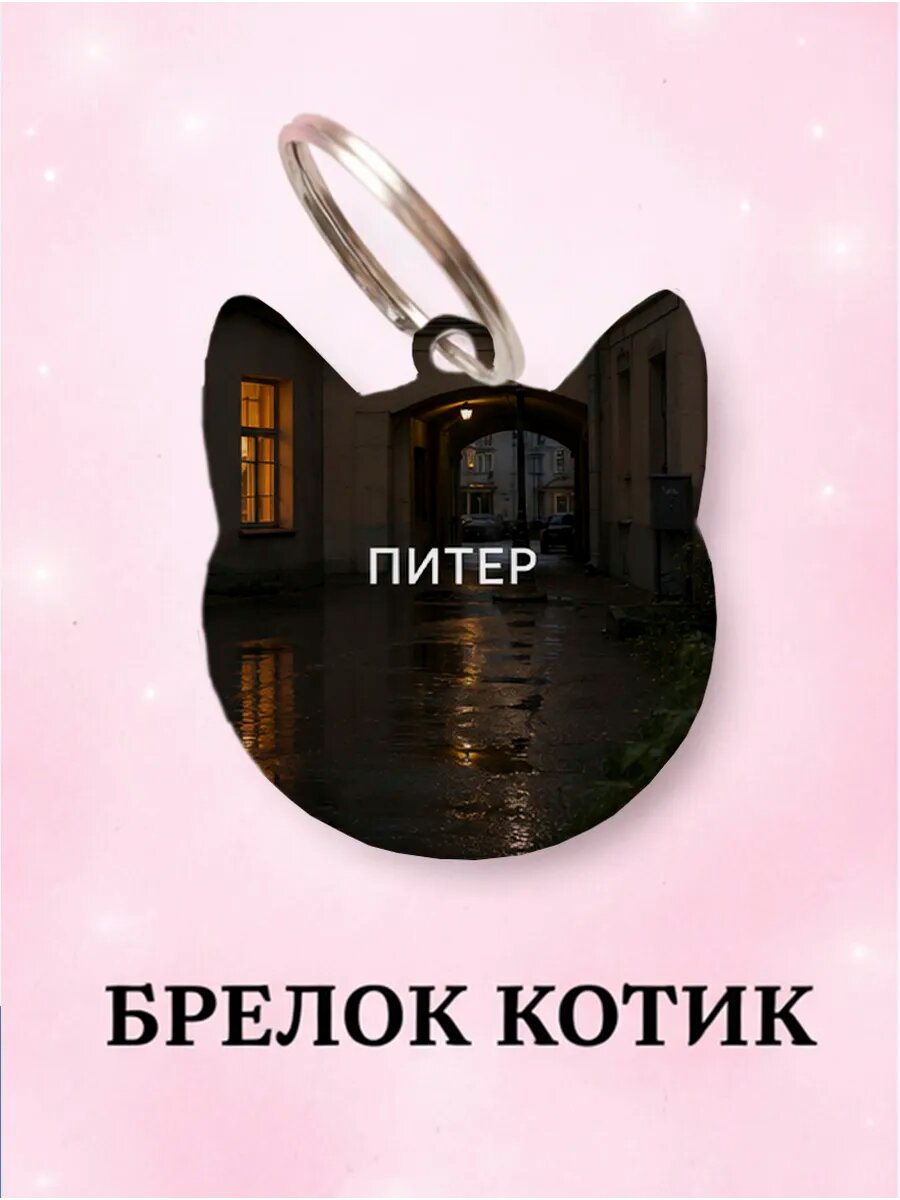 Брелок