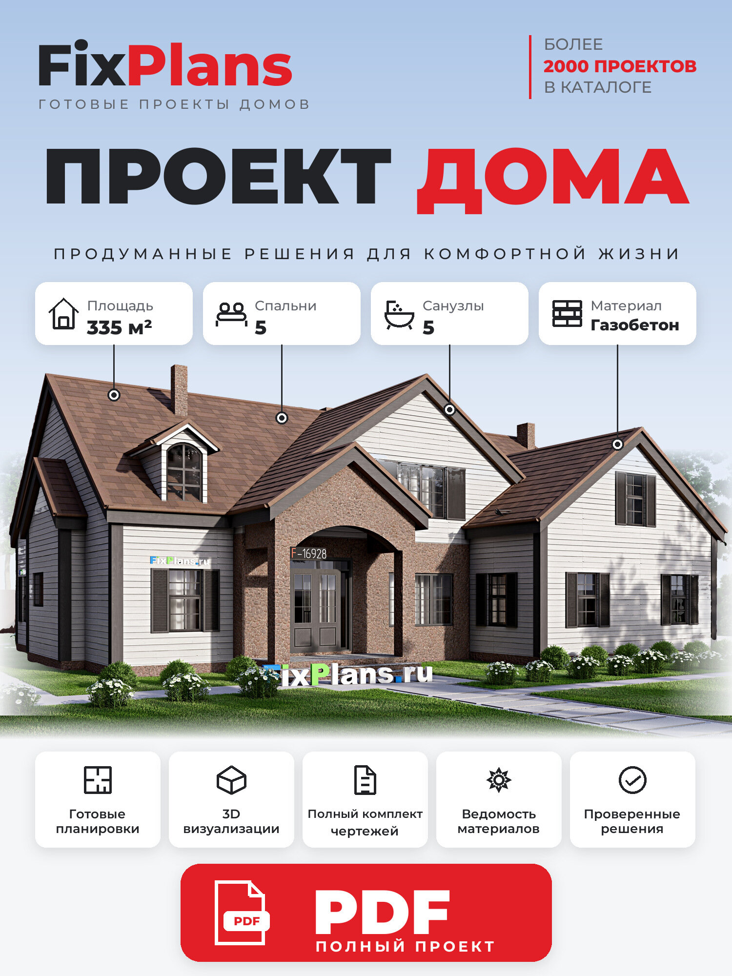 Проект дома FIXPLANS. Одноэтажный с мансардой. Площадь 334.95 м2 F-16928 Размер 19.49 х 18.815