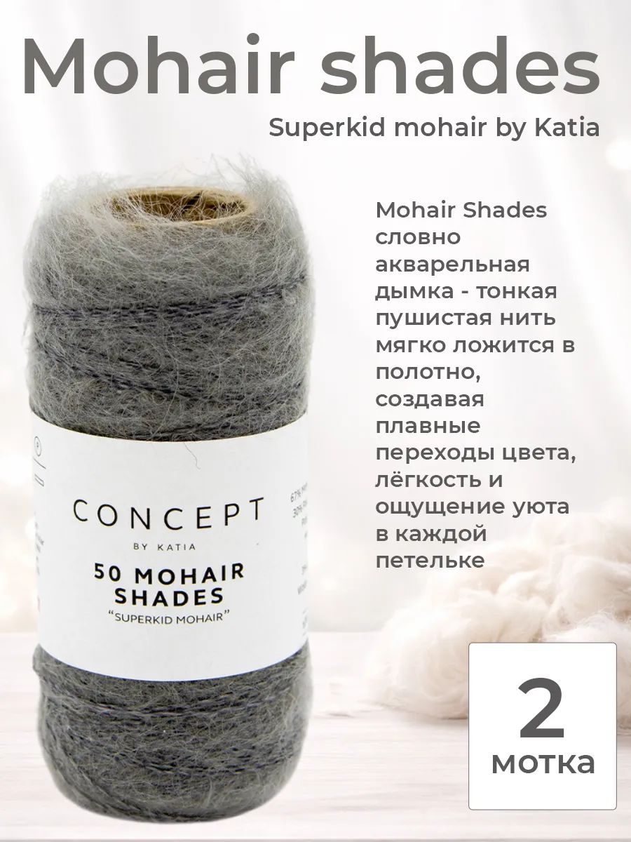 Пряжа для вязания Katia Mohair shades мохер, цвет 004, 2 мотка