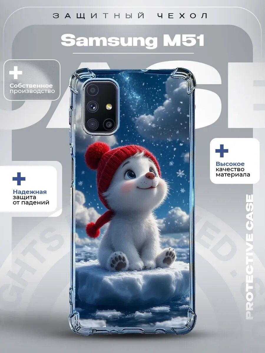 Чехол на Samsung M51 с принтом медвеженок