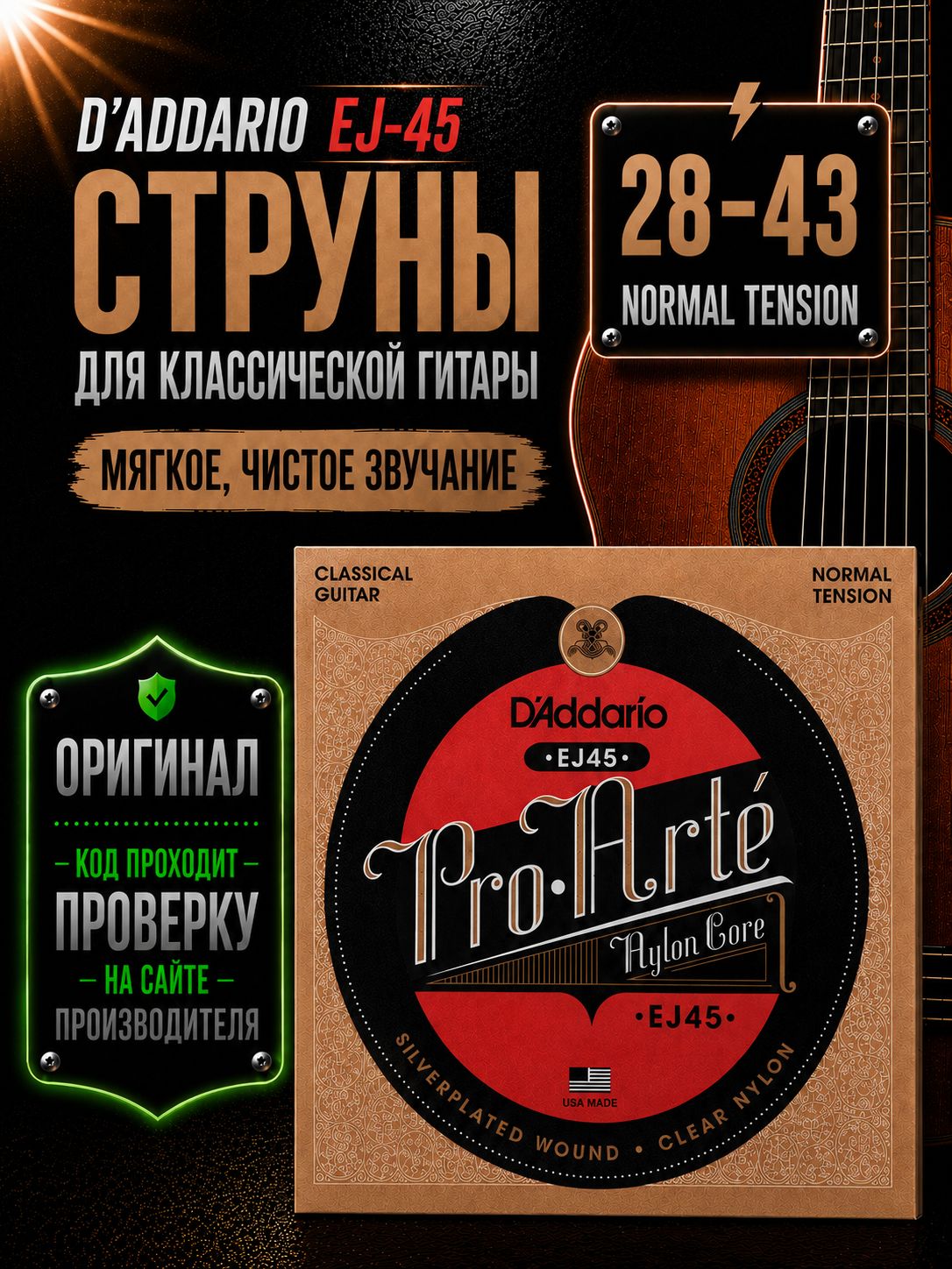 Струны для классической гитары D'Addario EJ45 для музыкального инструмента, для занятий, репетиций и выступлений