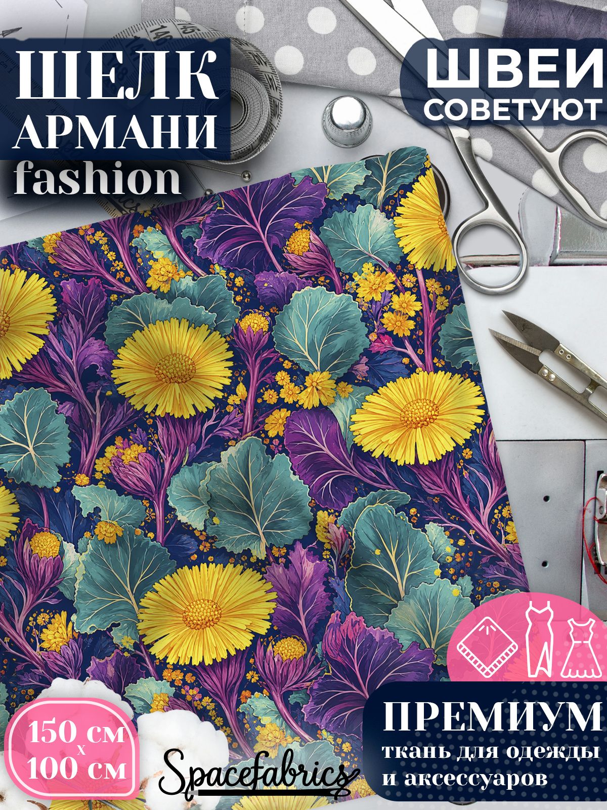 Ткань для шитья шелк Армани, искусственный атлас шелк для костюмов, платьев, юбок с принтом Полевые цветы