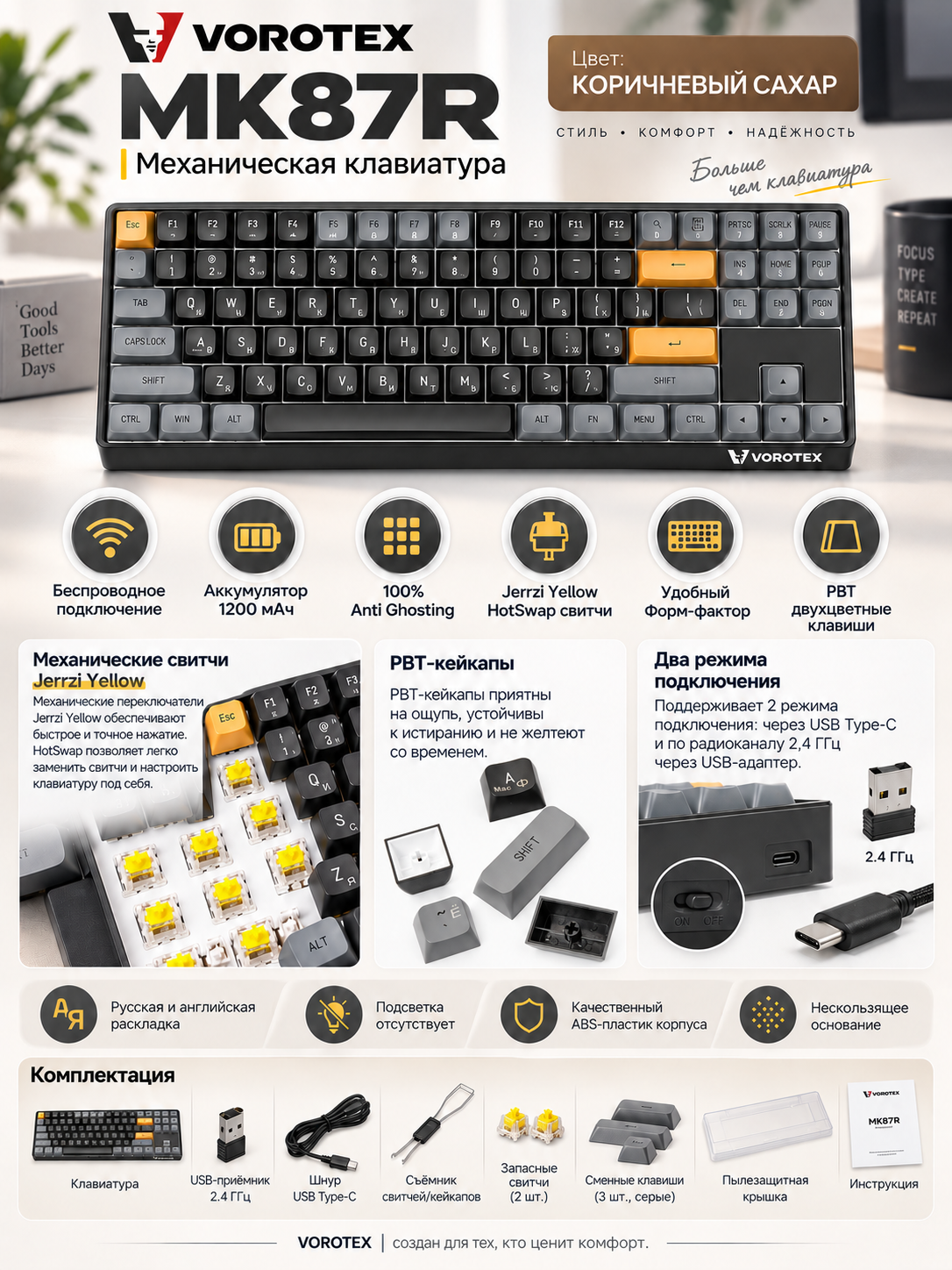 Клавиатура беспроводная VOROTEX MK87R Yellow Switch, коричневый сахар