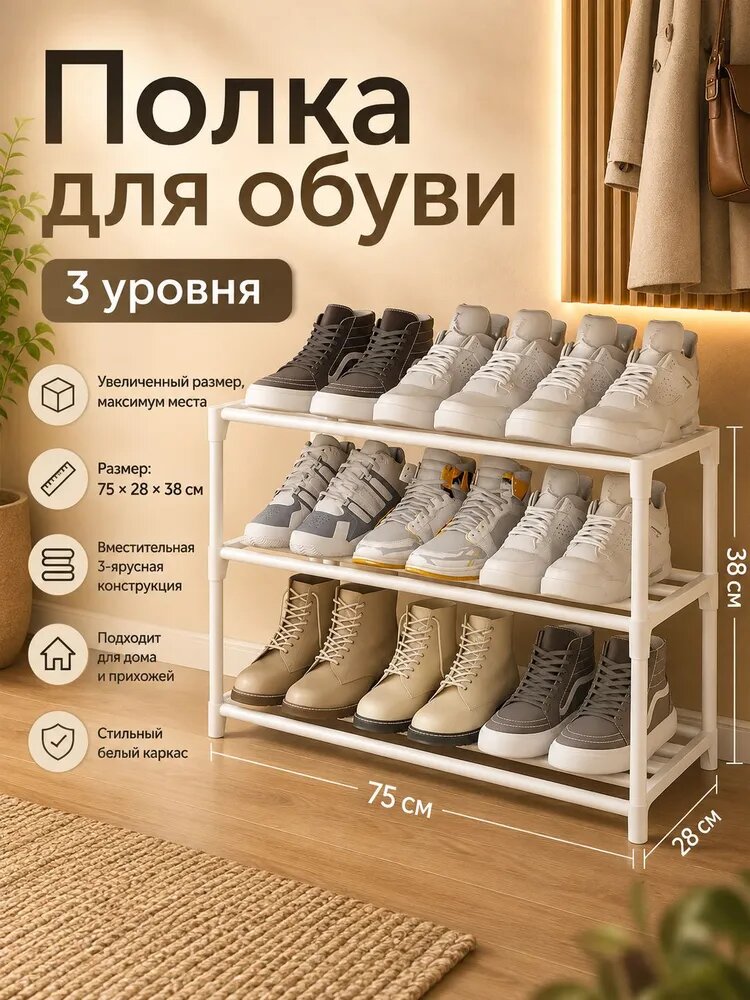 Обувница, Металл, 75х28х38 см