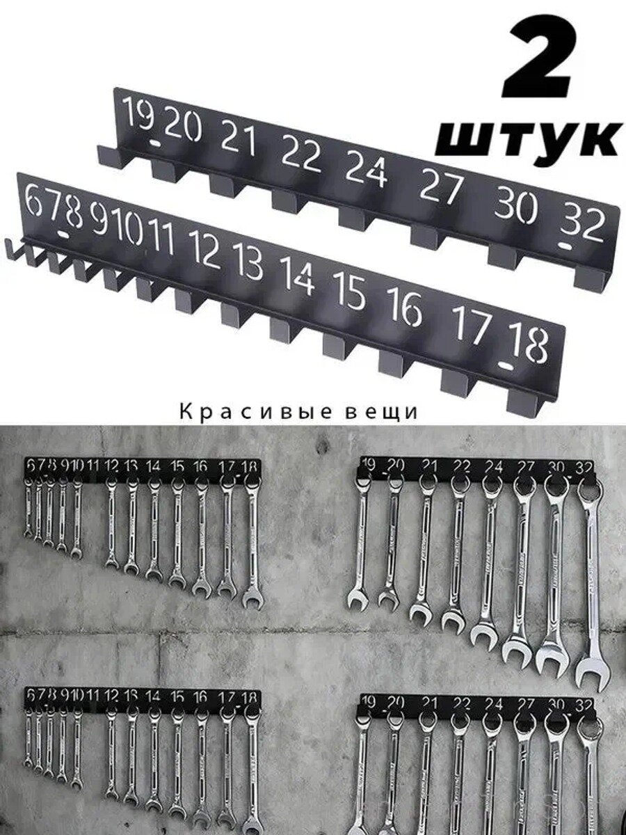Держатель для 21 гаечных и накидных ключей, металл, черный, 2 шт