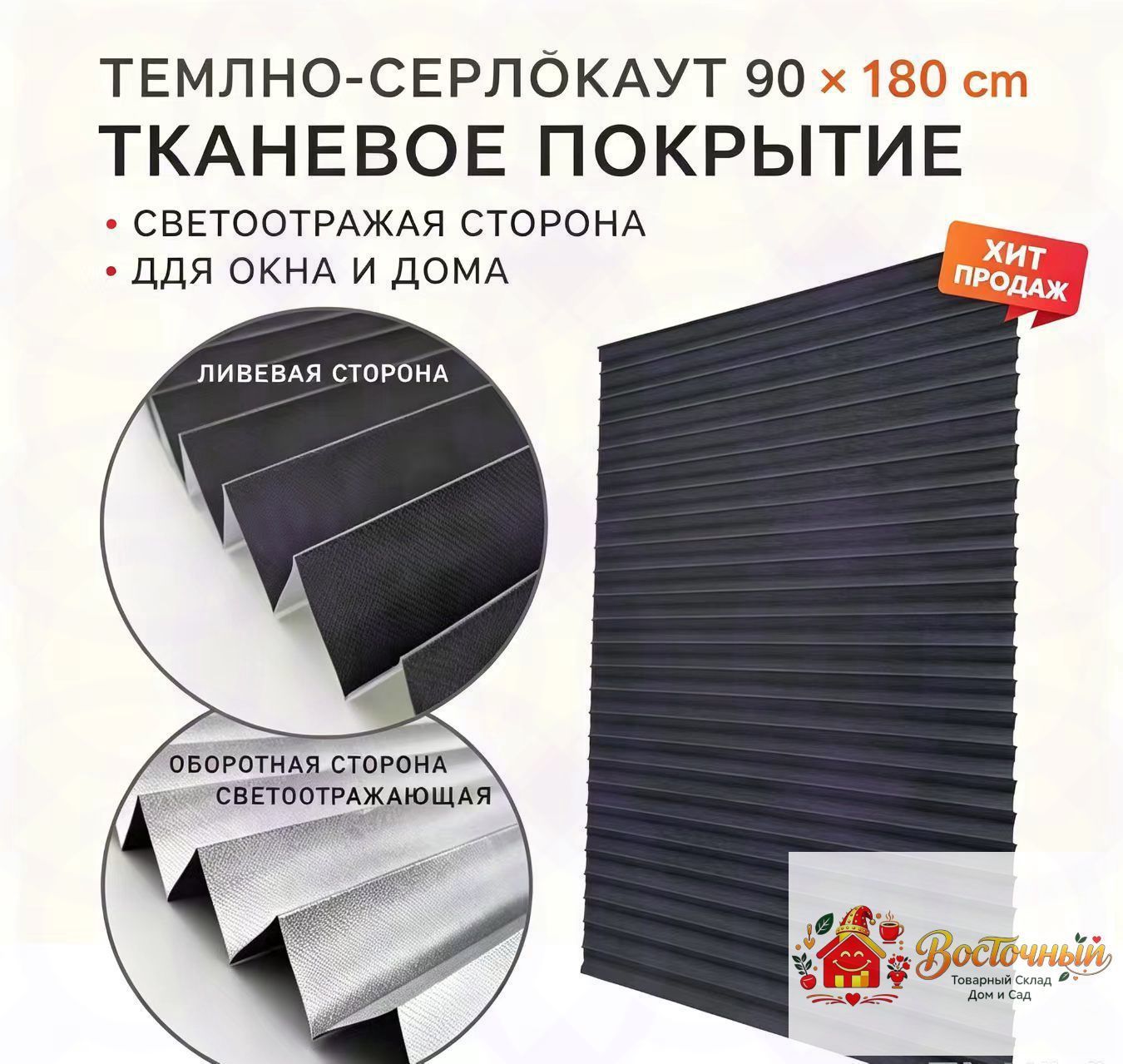Жалюзи вертикальные 90 см х 180 см