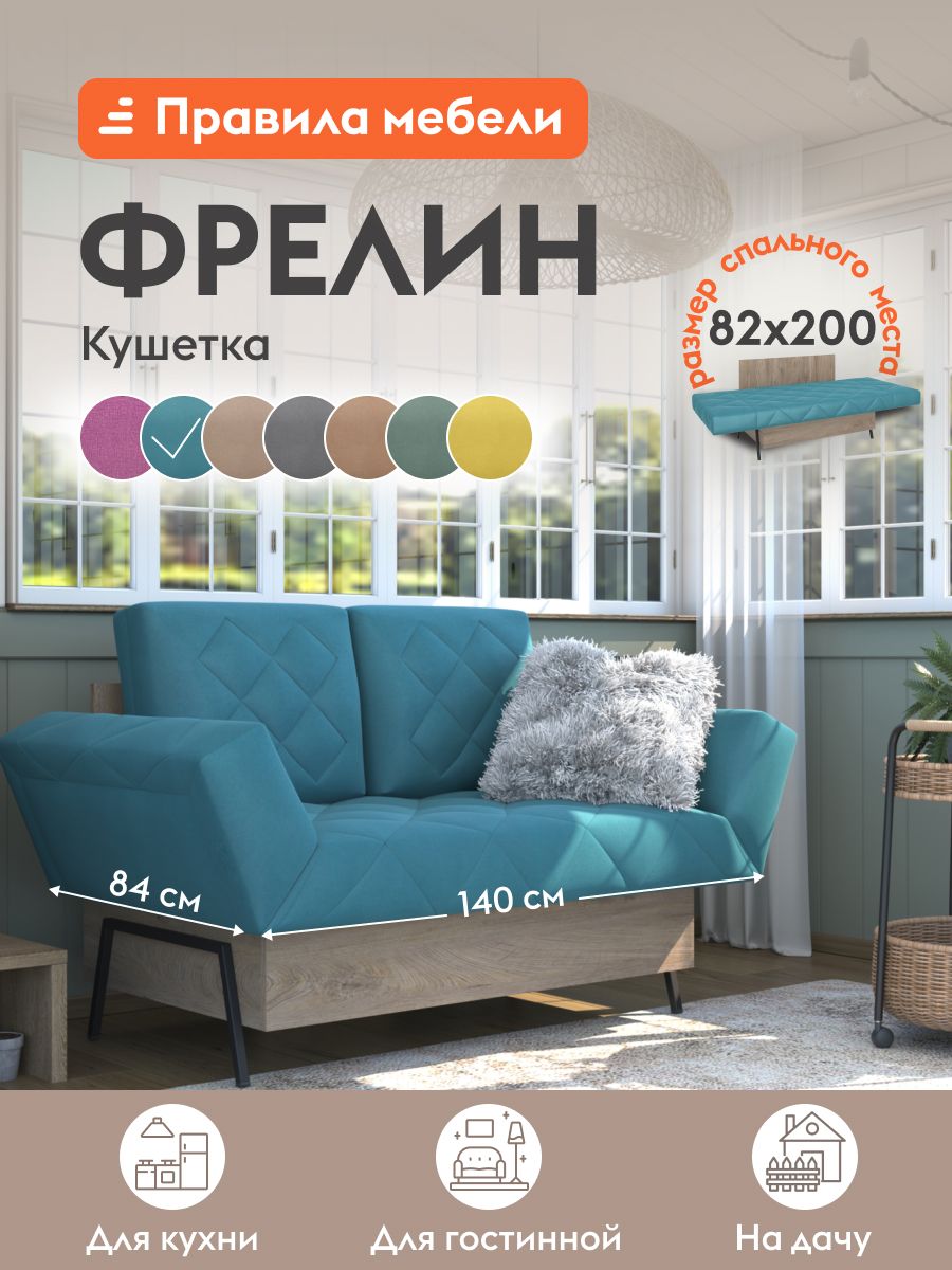 Кушетка Фрелин раскладная, с подлокотниками, с ящиком для белья, высокие ножки, 82х200 см спальное место, Мятный, велюр