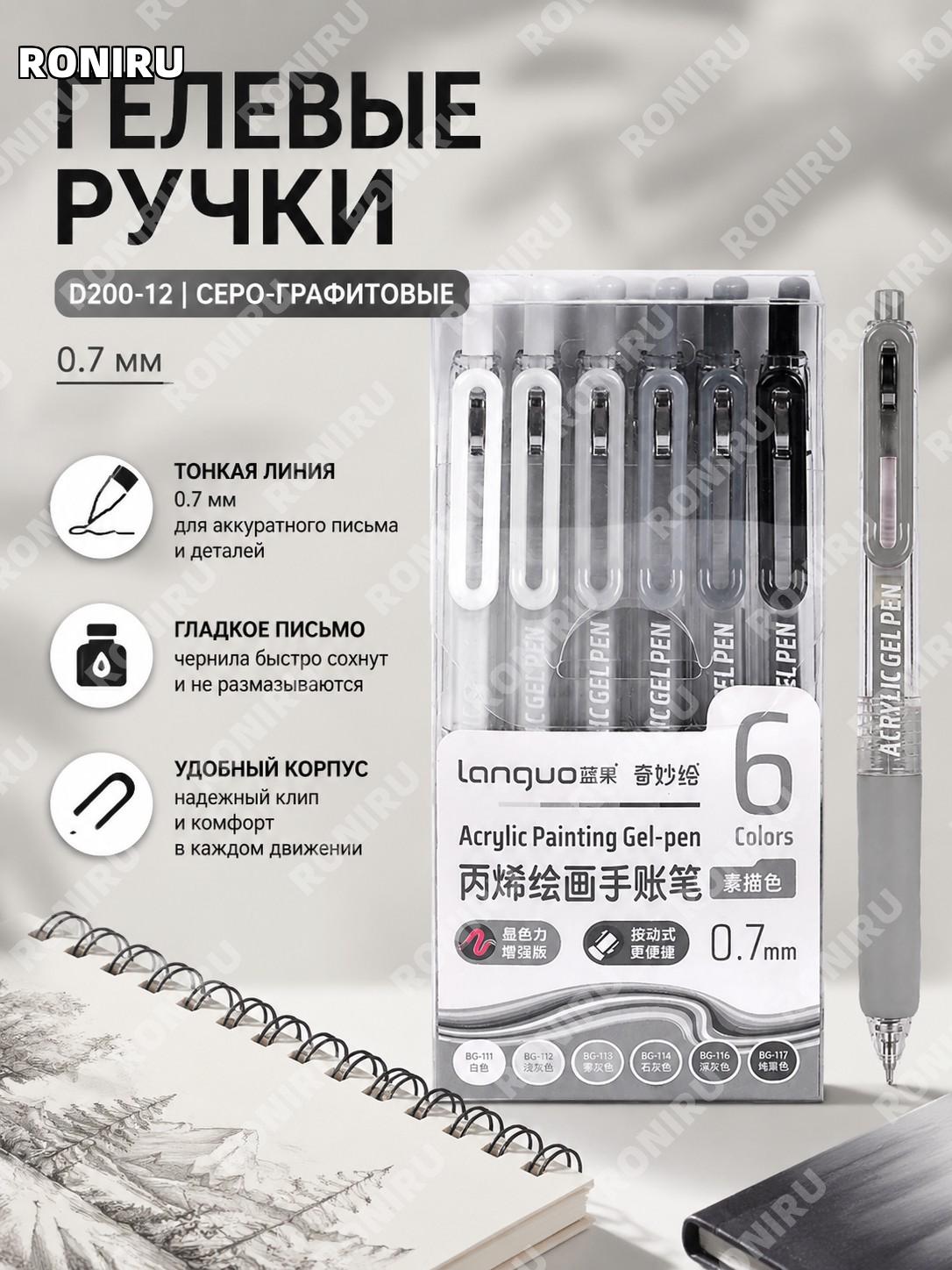 Ручка для скетчинга D200-12 цвет «素描色» более 0,7 мм, пластиковая ручка для рисования и заметок для творчества!