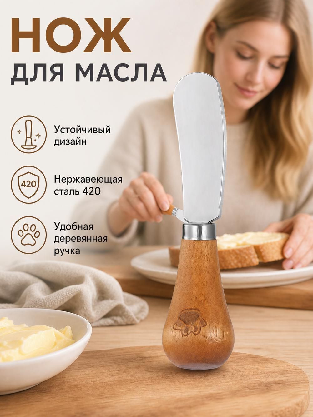 Нож столовый для масла с деревянной ручкой, 11 см