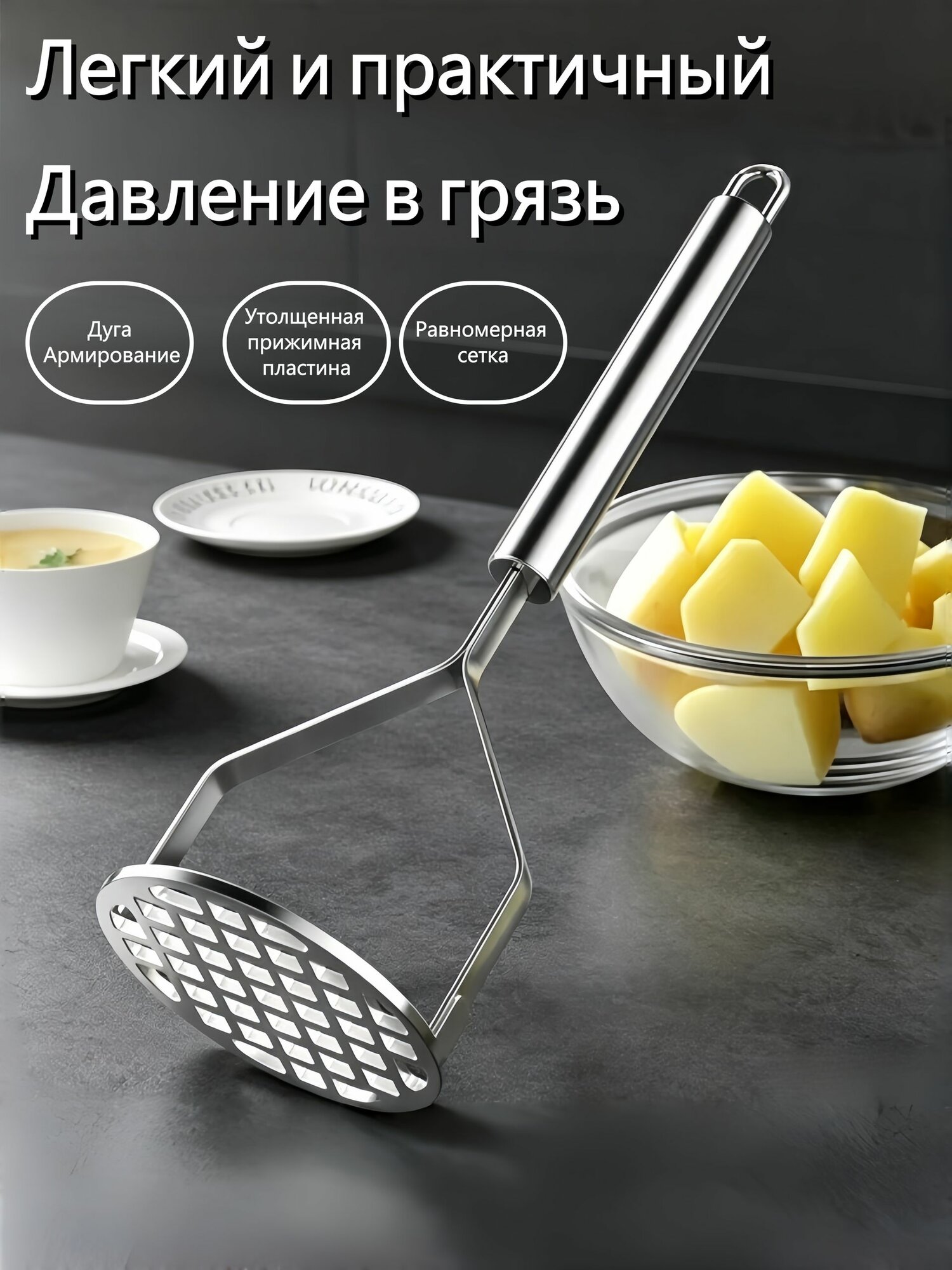 Толкушка для картофеля, 25 см