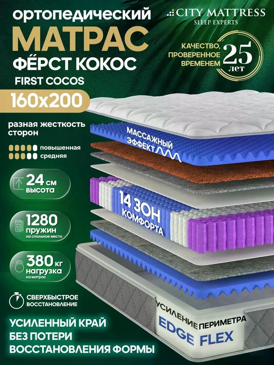 Матрас 160х200 на кровать пружинный ортопедический