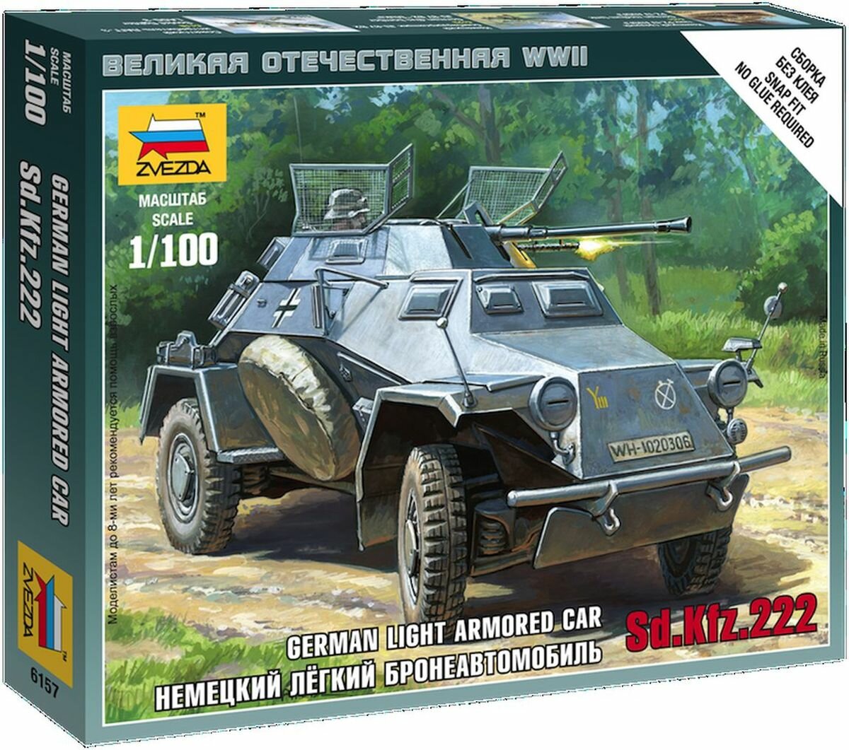 Сборная модель бронеавтомобиля Немецкий лёгкий бронеавтомобиль Sd. Kfz.222 Звезда Арт. 6157 Масштаб 1/72 (2,4 см)