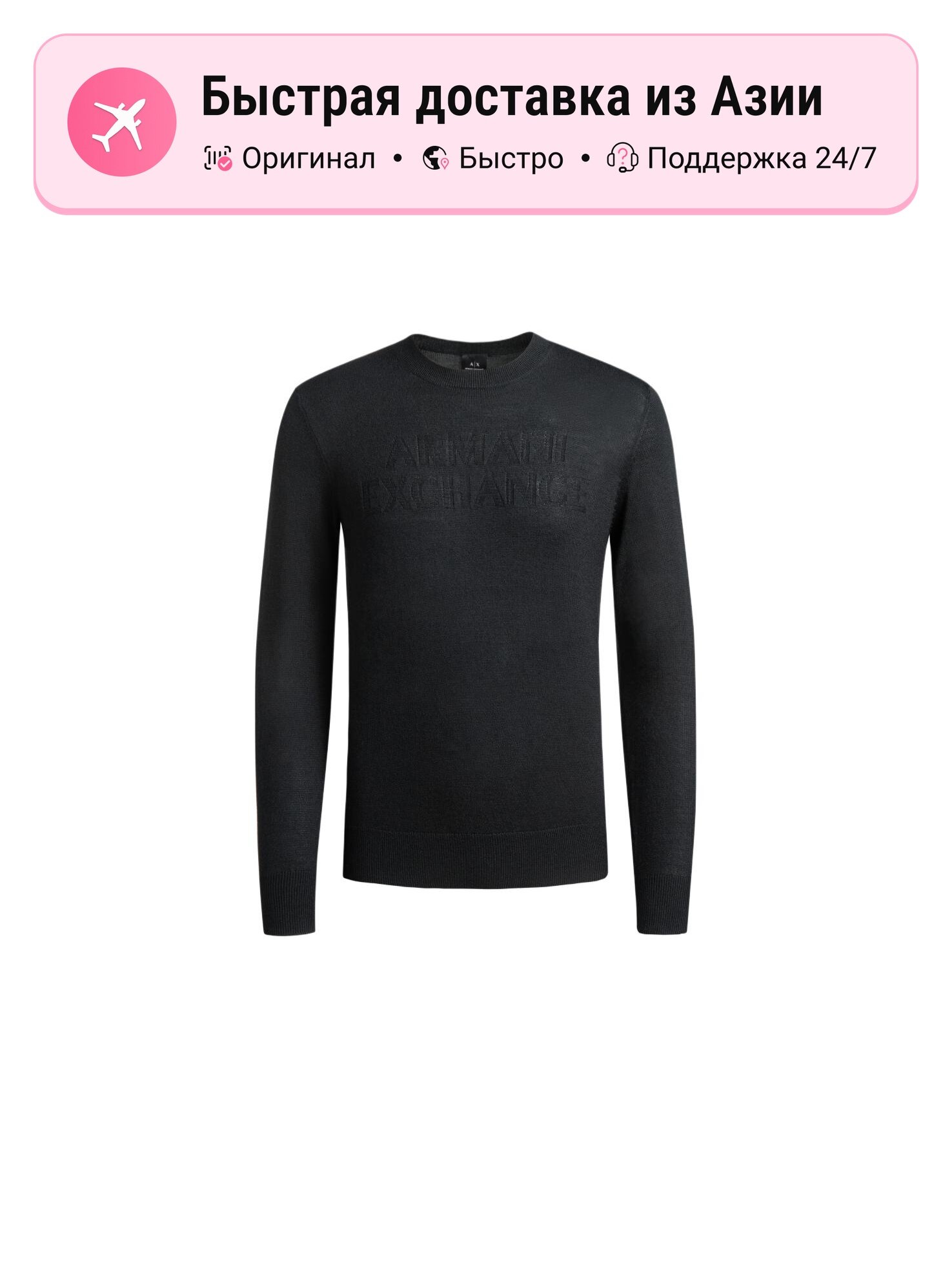 Свитер Armani Exchange FW23 10200109, 1 шт.