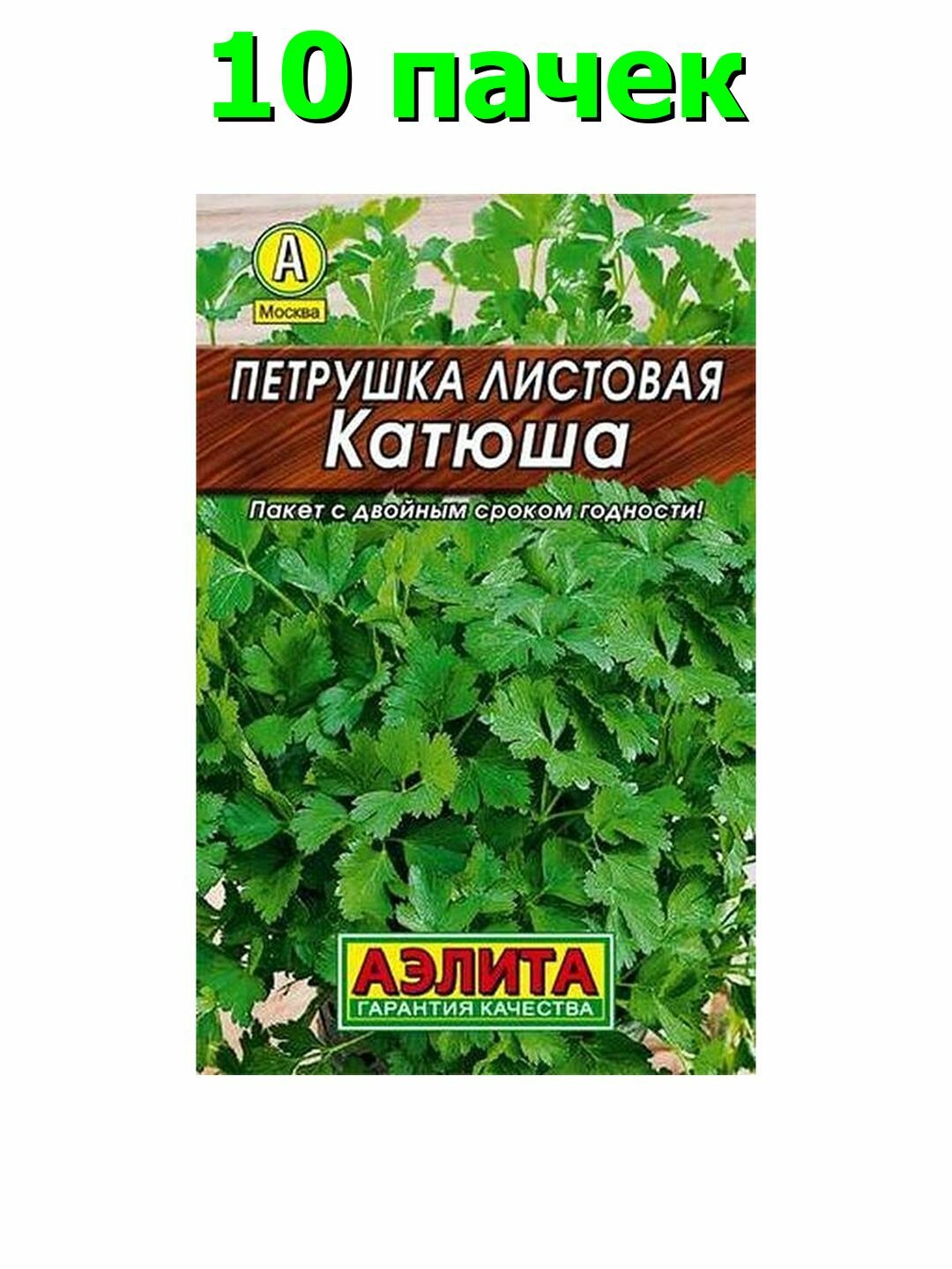 Семена Петрушка листовая Катюша, среднеспелый, Аэлита, 1 пачка - 2г семян