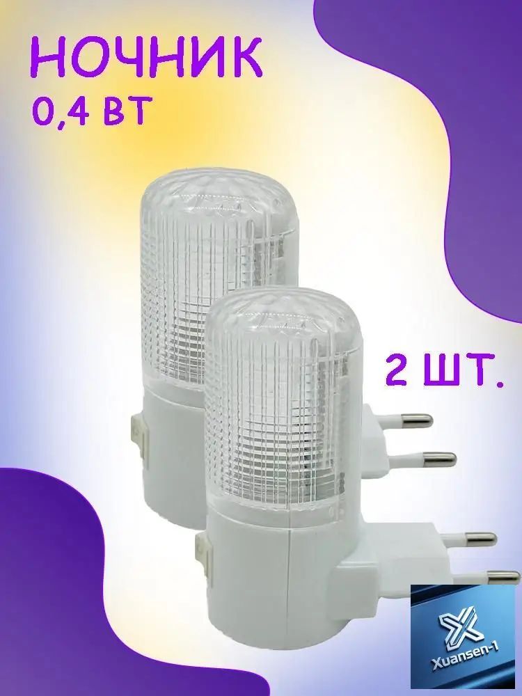 Светодиодный ночник 4 LED, с выключателем для рассеянного мягкого освещения в розетку/ 220В 8*7*3см пластик