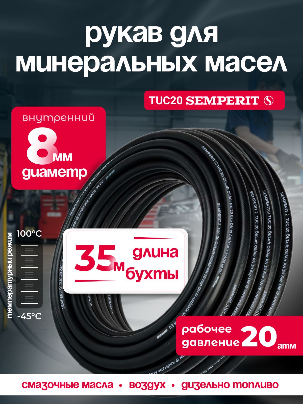Шланг для масла 8 мм , semperit TUC 20, армированный, черный, 35 м