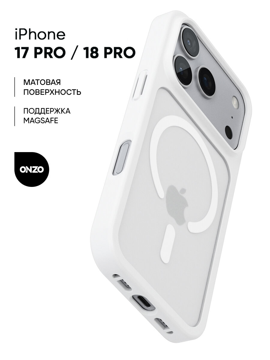 Матовый чехол с мэгсейф для Айфон 17, 18 про / iPhone 17, 18 pro бампер тонкий, белый