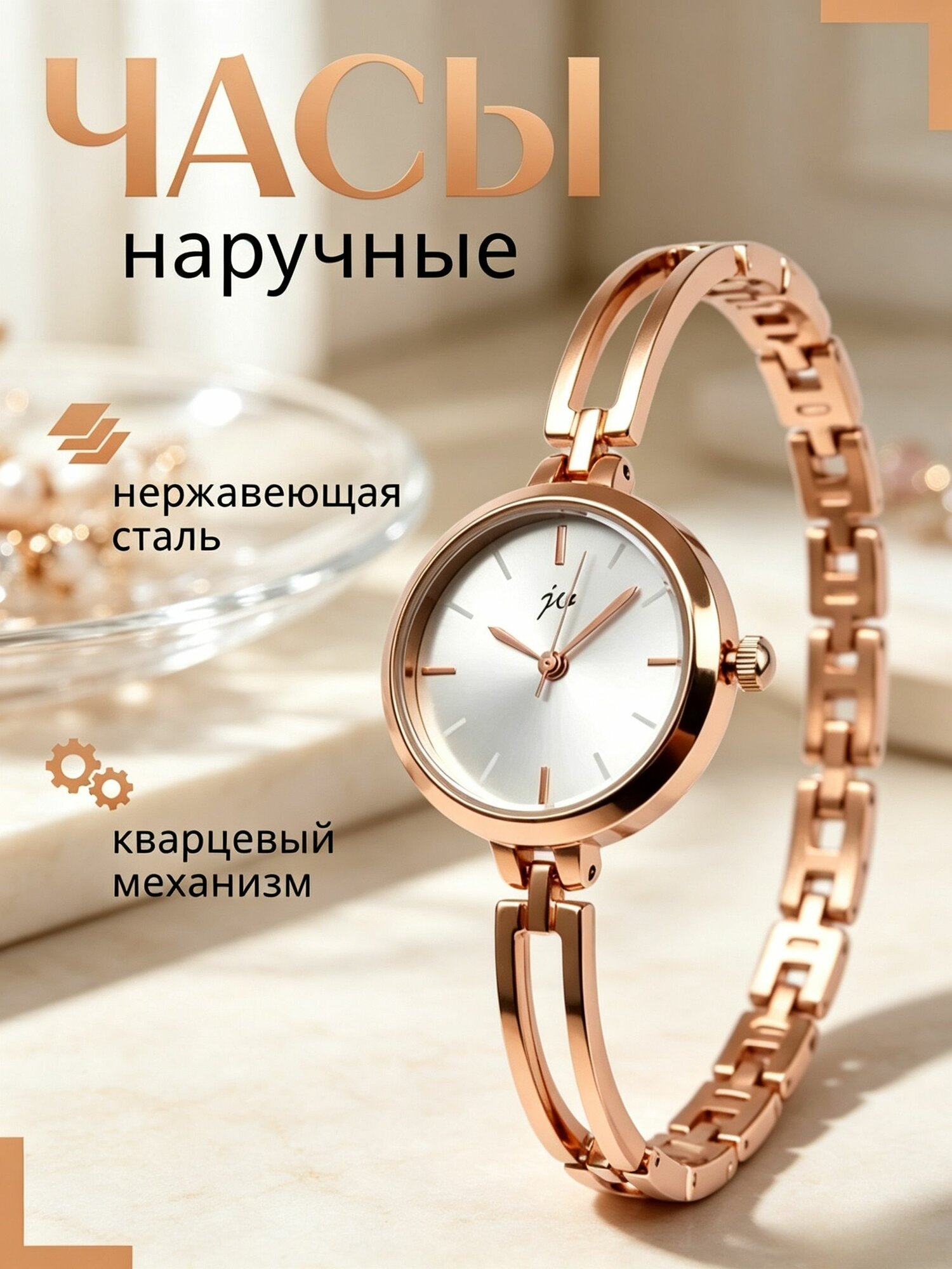 Наручные часы