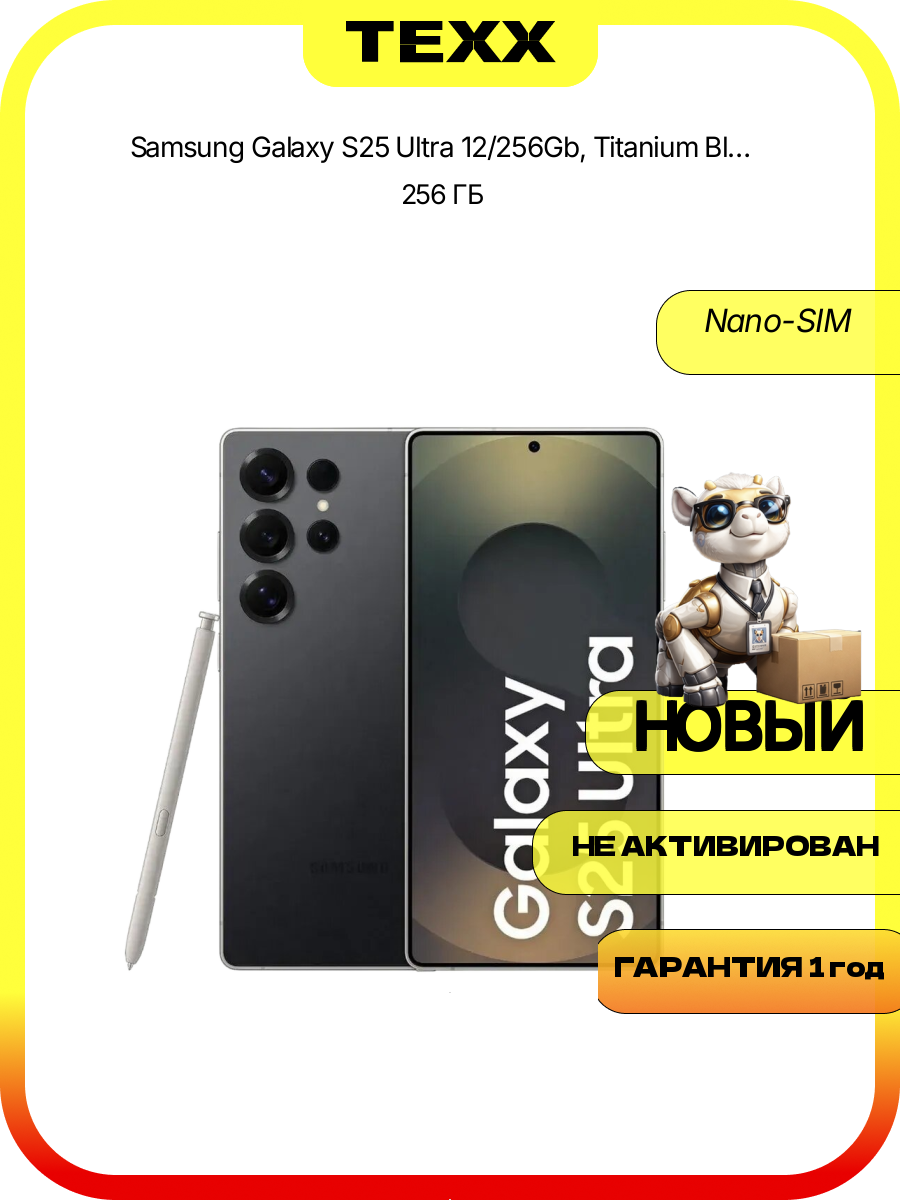 Samsung Galaxy S25 Ultra 12/256Gb, Titanium Black (Черный Титан), Dual: nanoSim+Esim