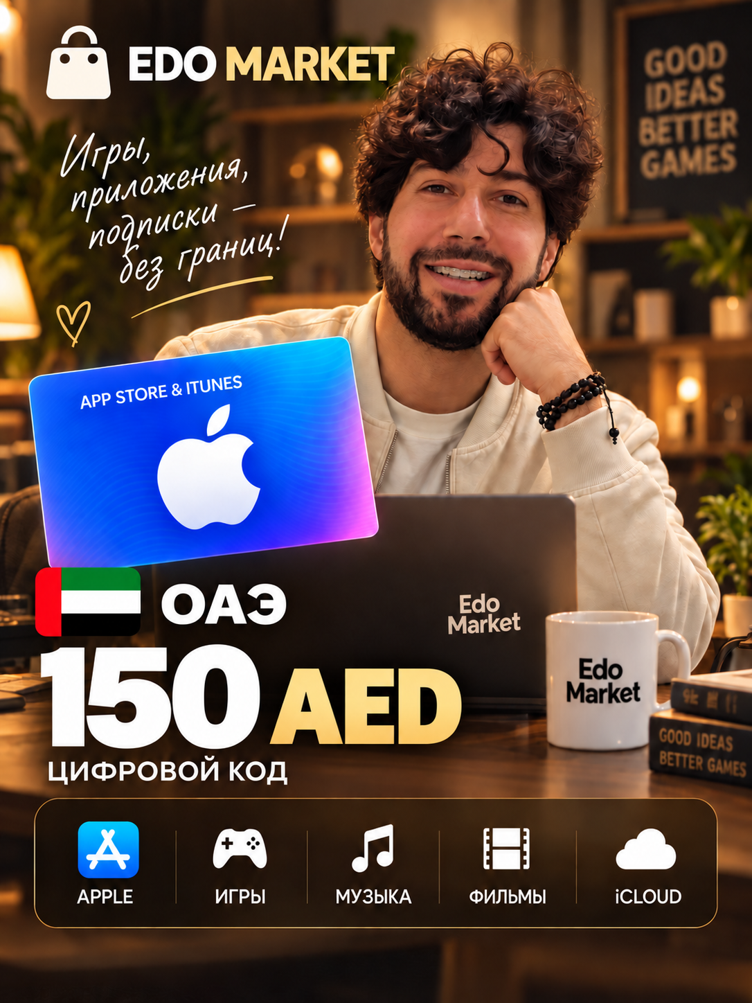Apple Gift Card / App Store & iTunes ОАЭ 150 AED — цифровой код