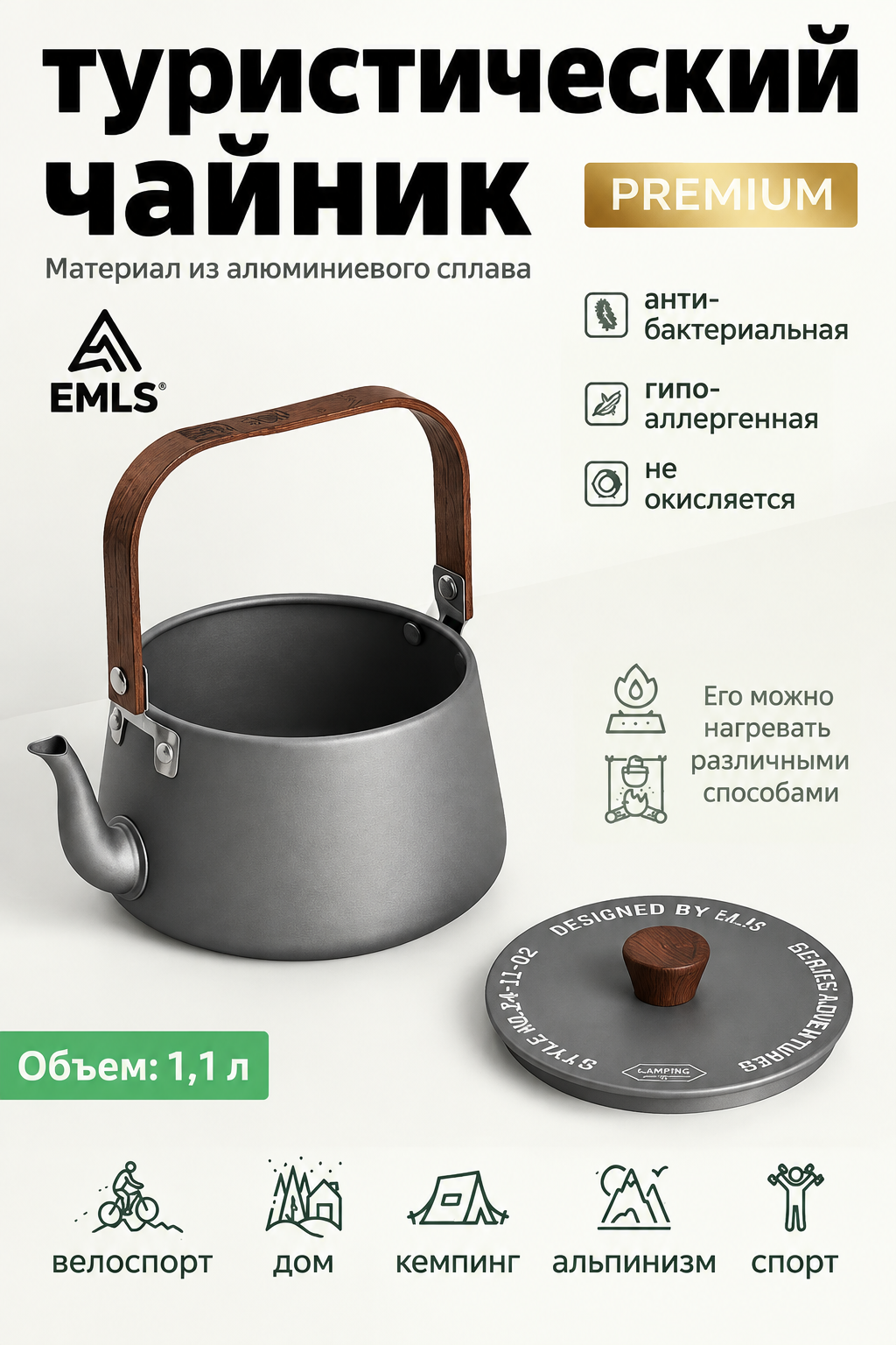 Походный алюминиевый чайник 1.1 л с деревянной ручкой, вес 198 г